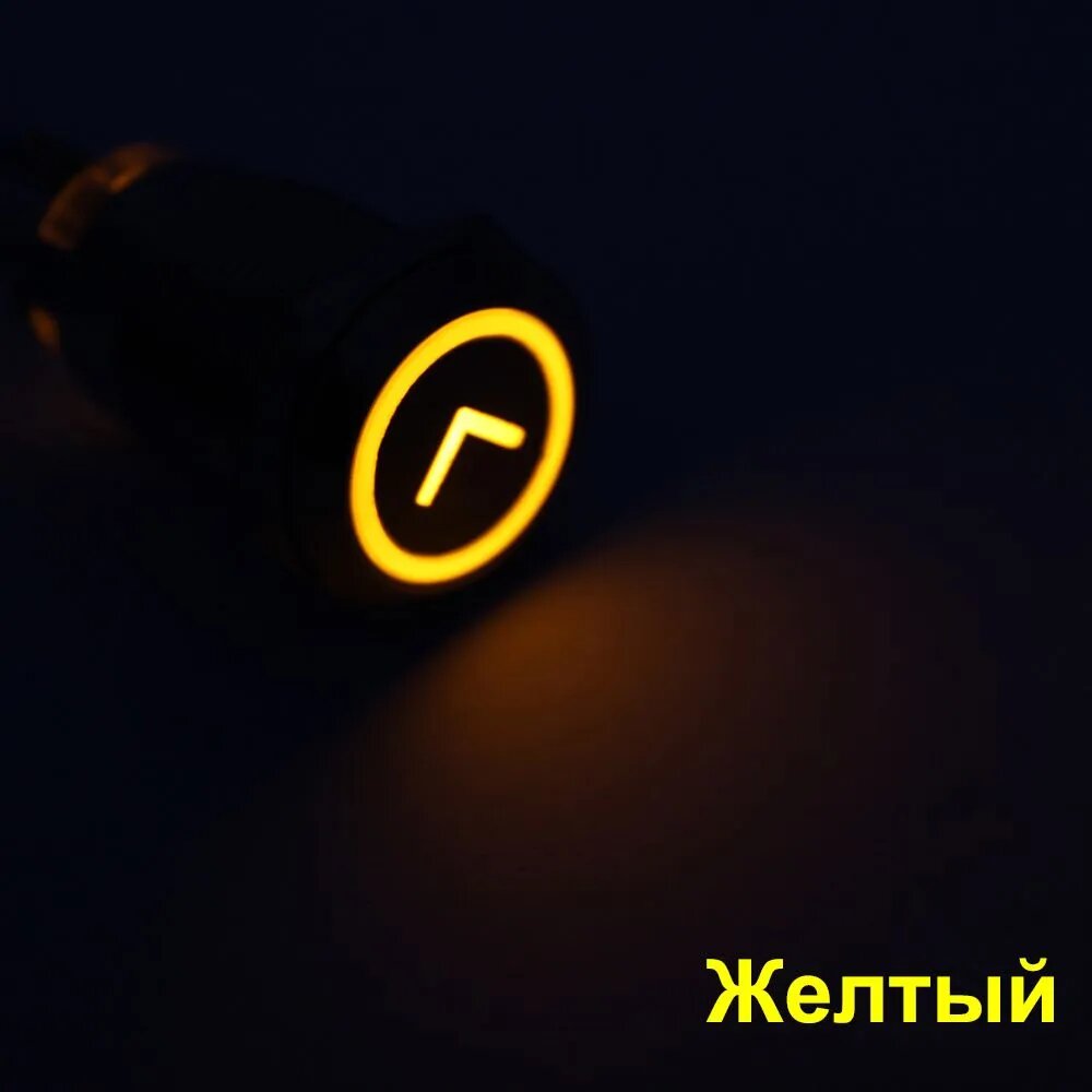 19 мм антивандальная металлическая кнопка включения, со стрелкой Плоская круглая подсветка 1NO 1NC, без фиксации желтый 12B