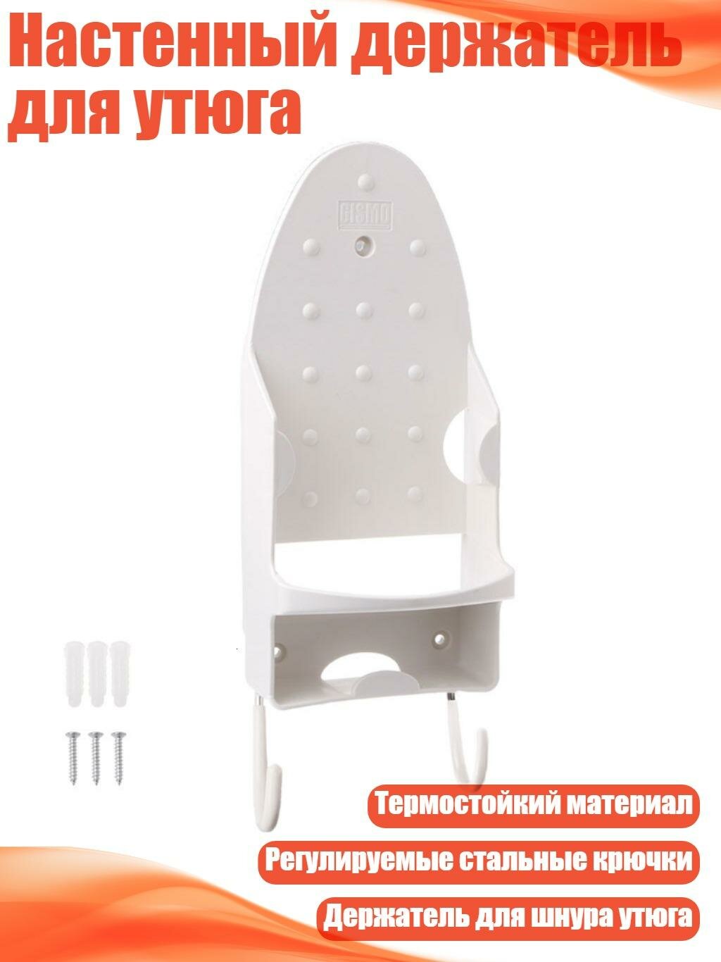 Настенный держатель для утюга, Белый