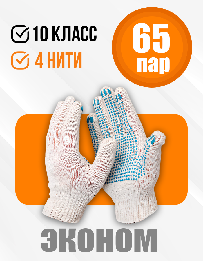 Перчатки с пупырышками, 65 пар