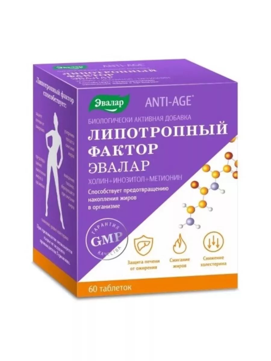 Липотропный Фактор