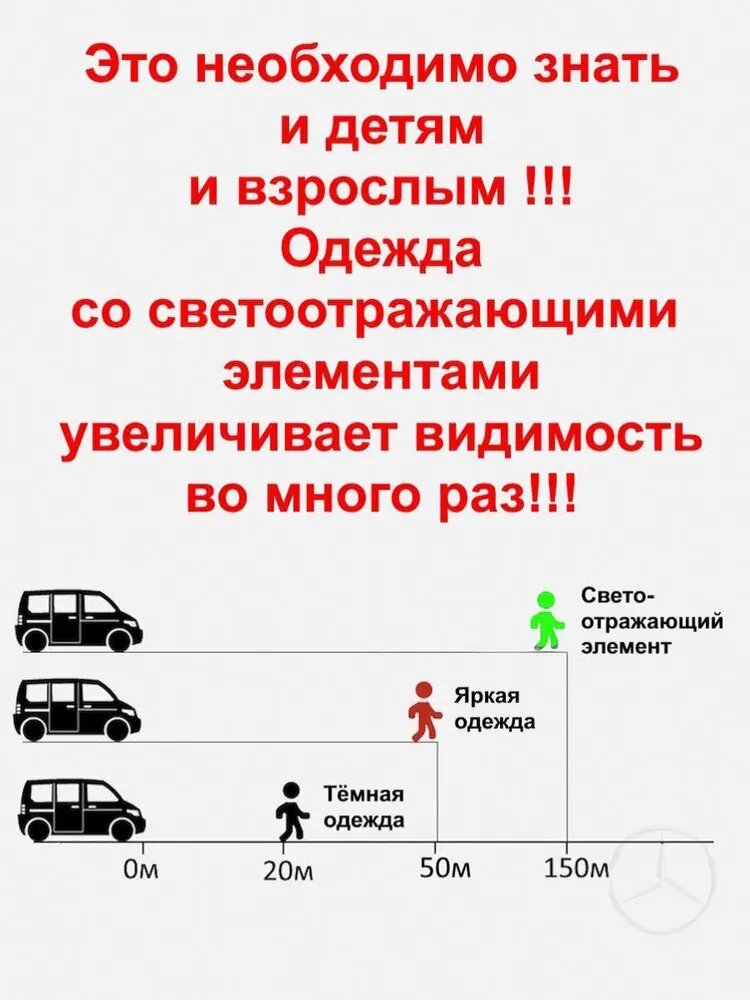 Светоотражатель — фото 1