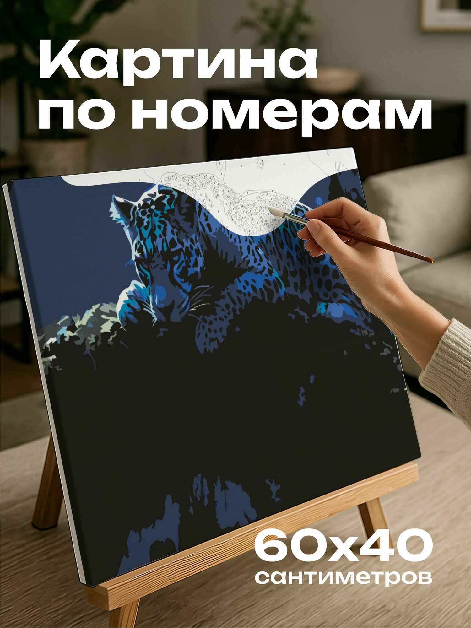 Картина по номерам 60x40 см, ягуар, луна, дерево, мускулы, взгляд, сила, синие тона, растительность, природа, ночь