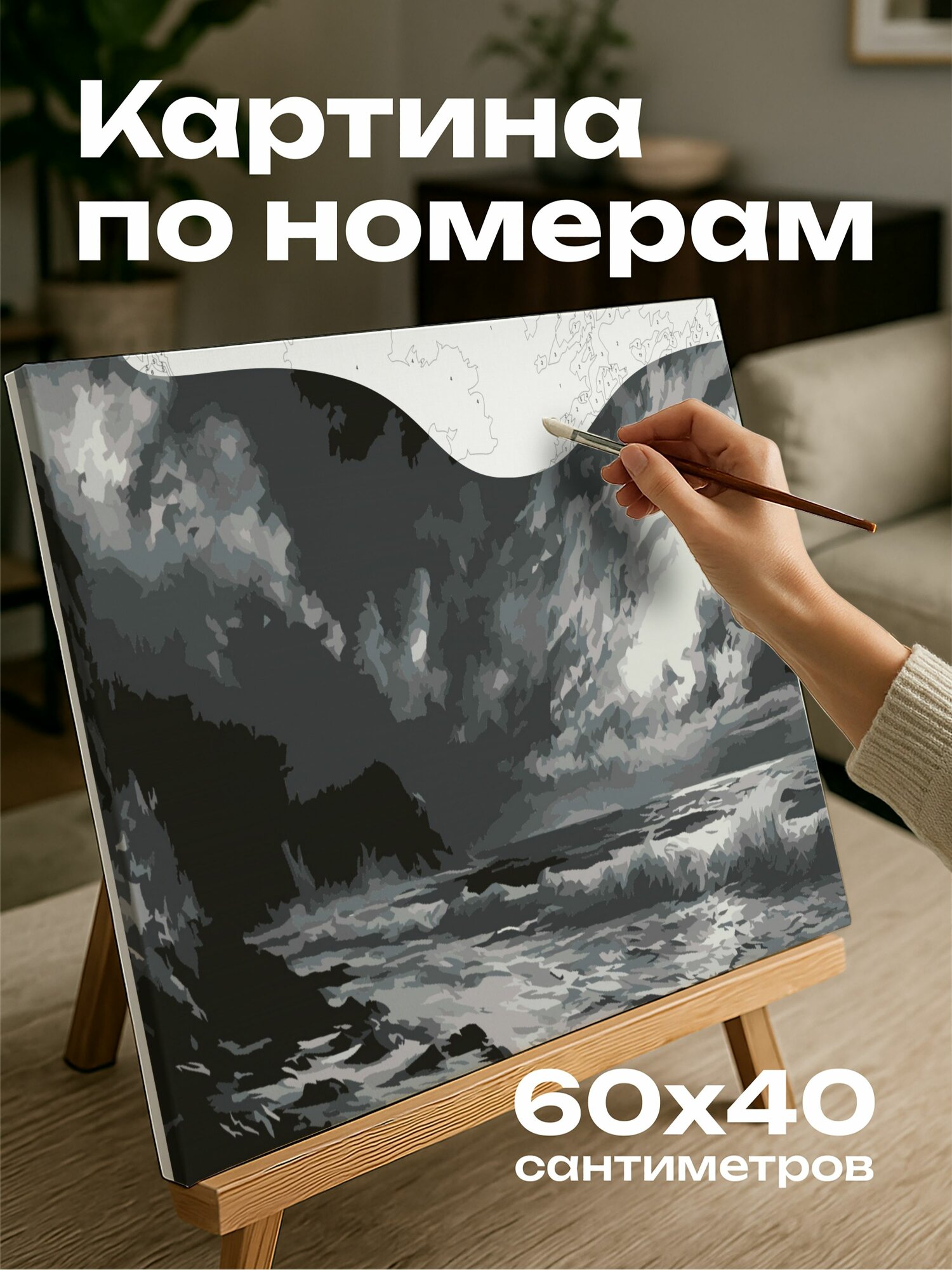 Картина по номерам 60x40 см, шторм, уединенный пляж, угрюмый, темные тучи, неспокойный океан, разбивающиеся волны