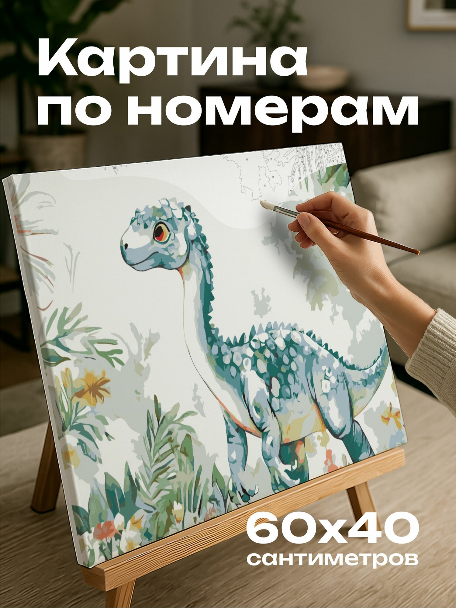 Картина по номерам 60x40 см, Акварель, иллюстрация, мультяшный динозавр, тропические джунгли, листва, цветы