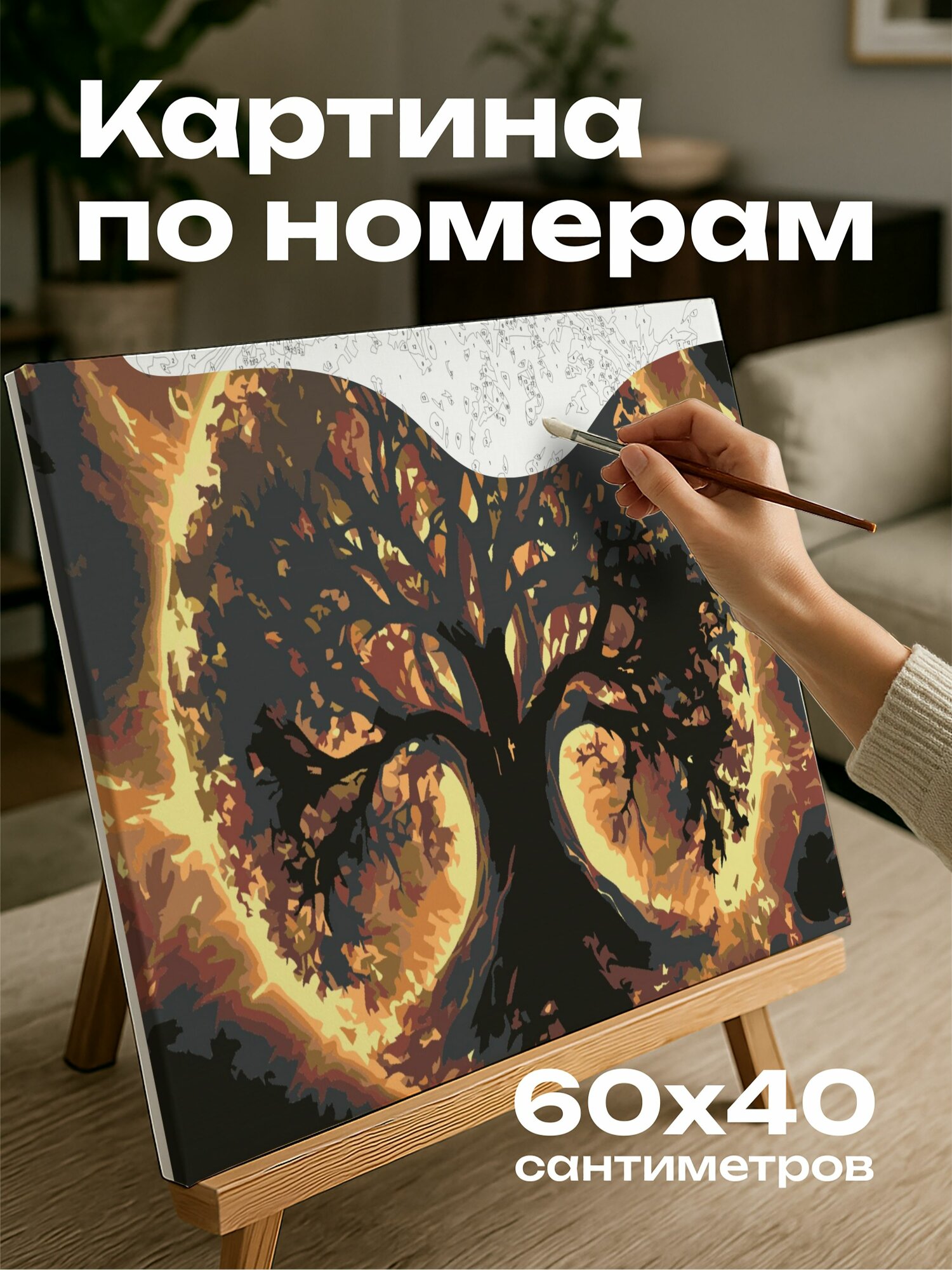 Картина по номерам 60x40 см, Иггдрасиль, Мировое древо, скандинавский миф, корни, ветви, небесное сияние