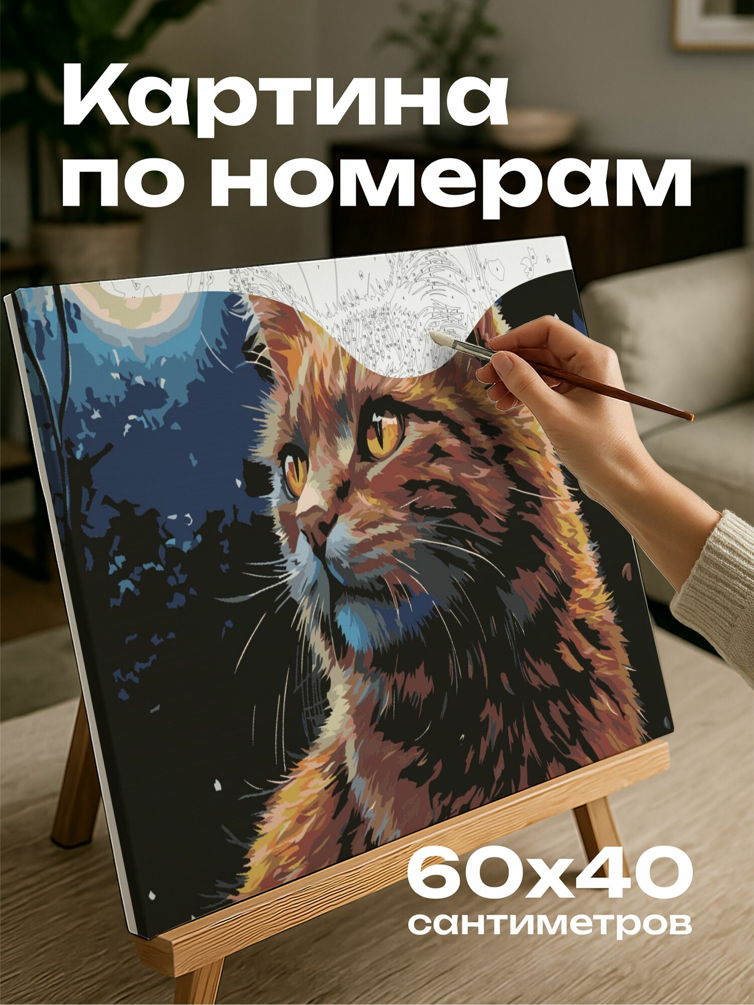 Картина по номерам 60x40 см, Кот, рыжий, лес, лунный свет, золотистые глаза, таинственное выражение ли, мудрость