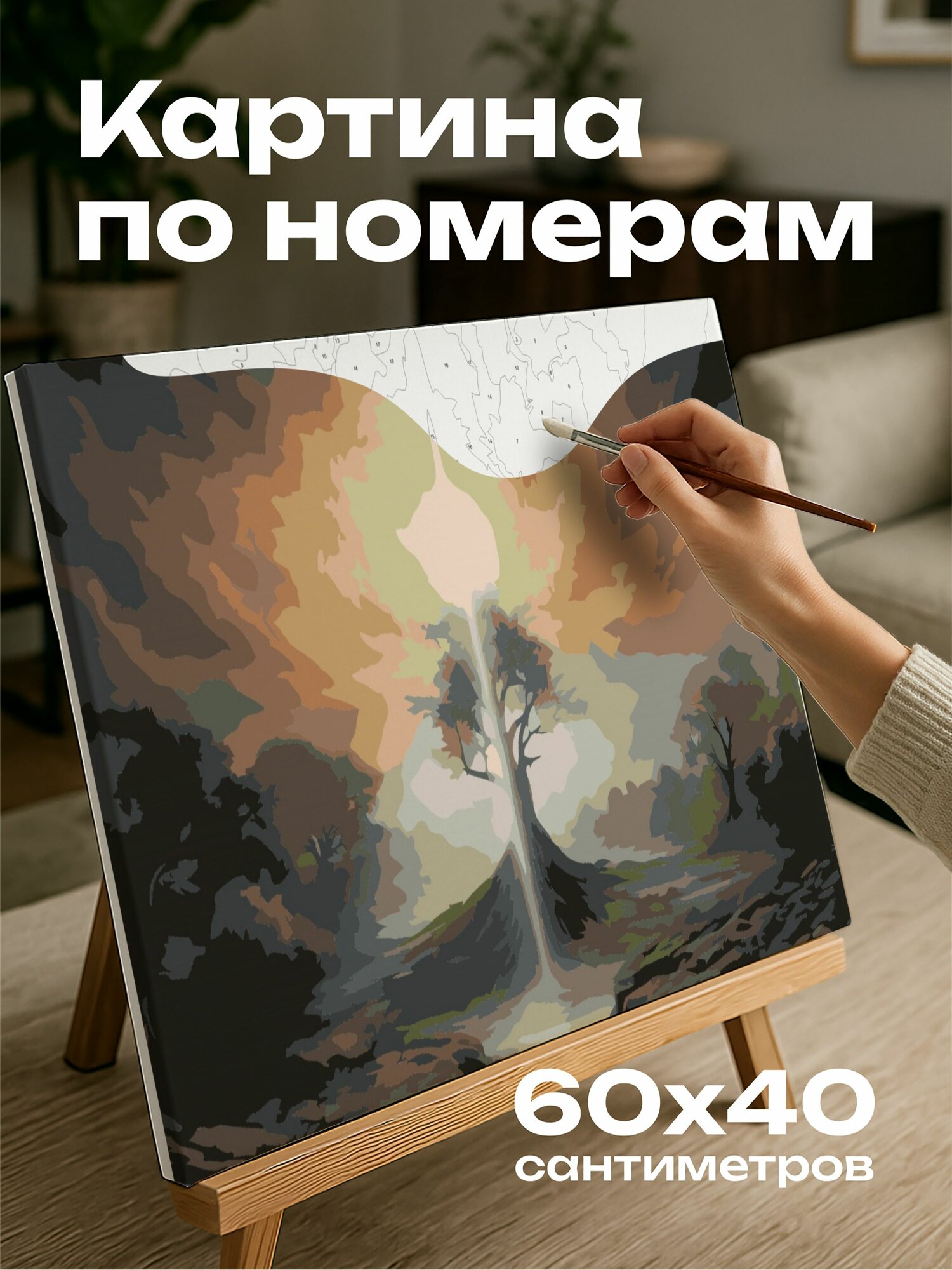 Картина по номерам 60x40 см, масляная картина, пейзаж, Земля, аура света, аура цвета, связь природы и человека