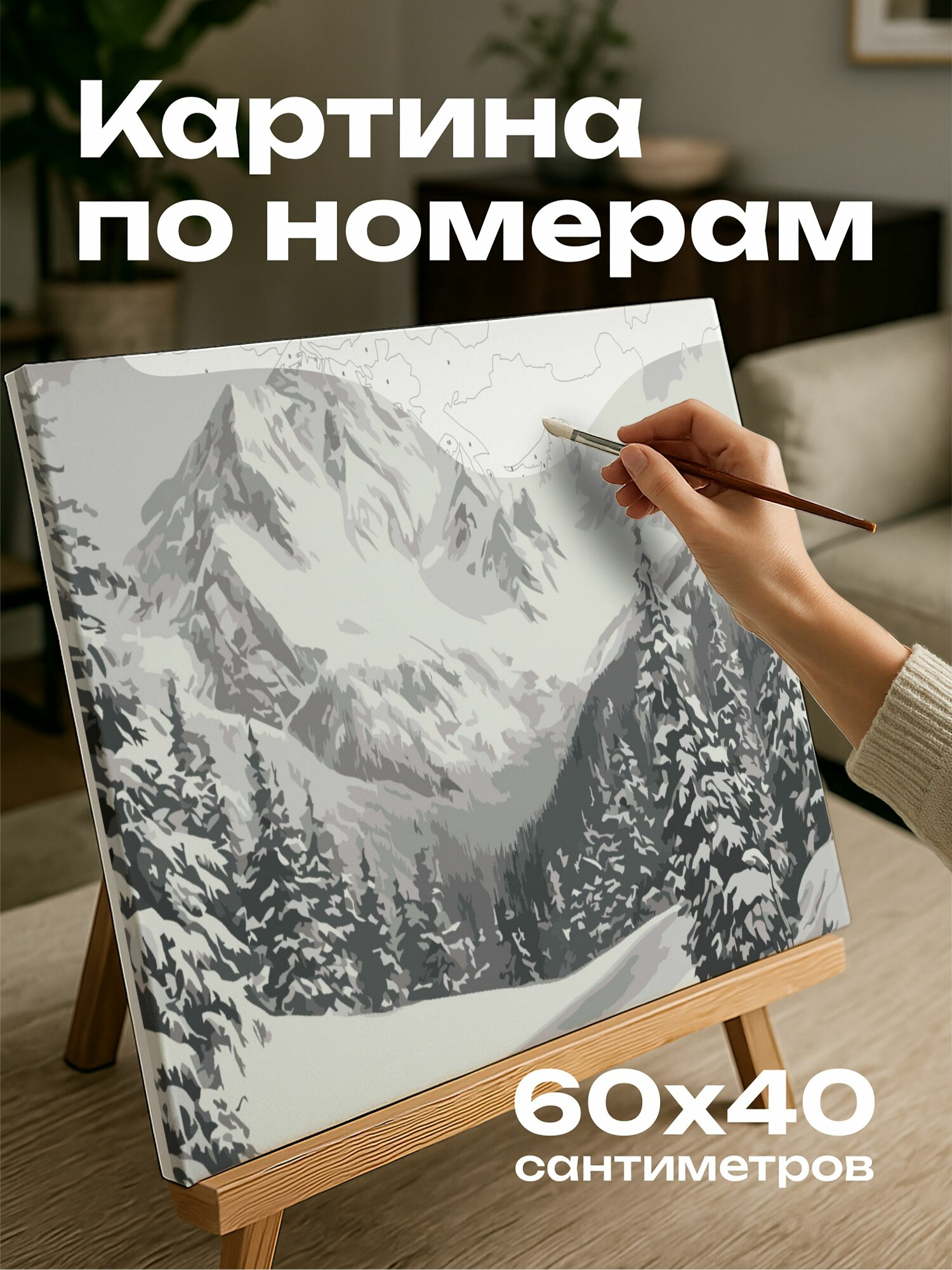 Картина по номерам 60x40 см, уголь, горный пейзаж, снег, рождественское волшебство, красота, спокойствие, зима