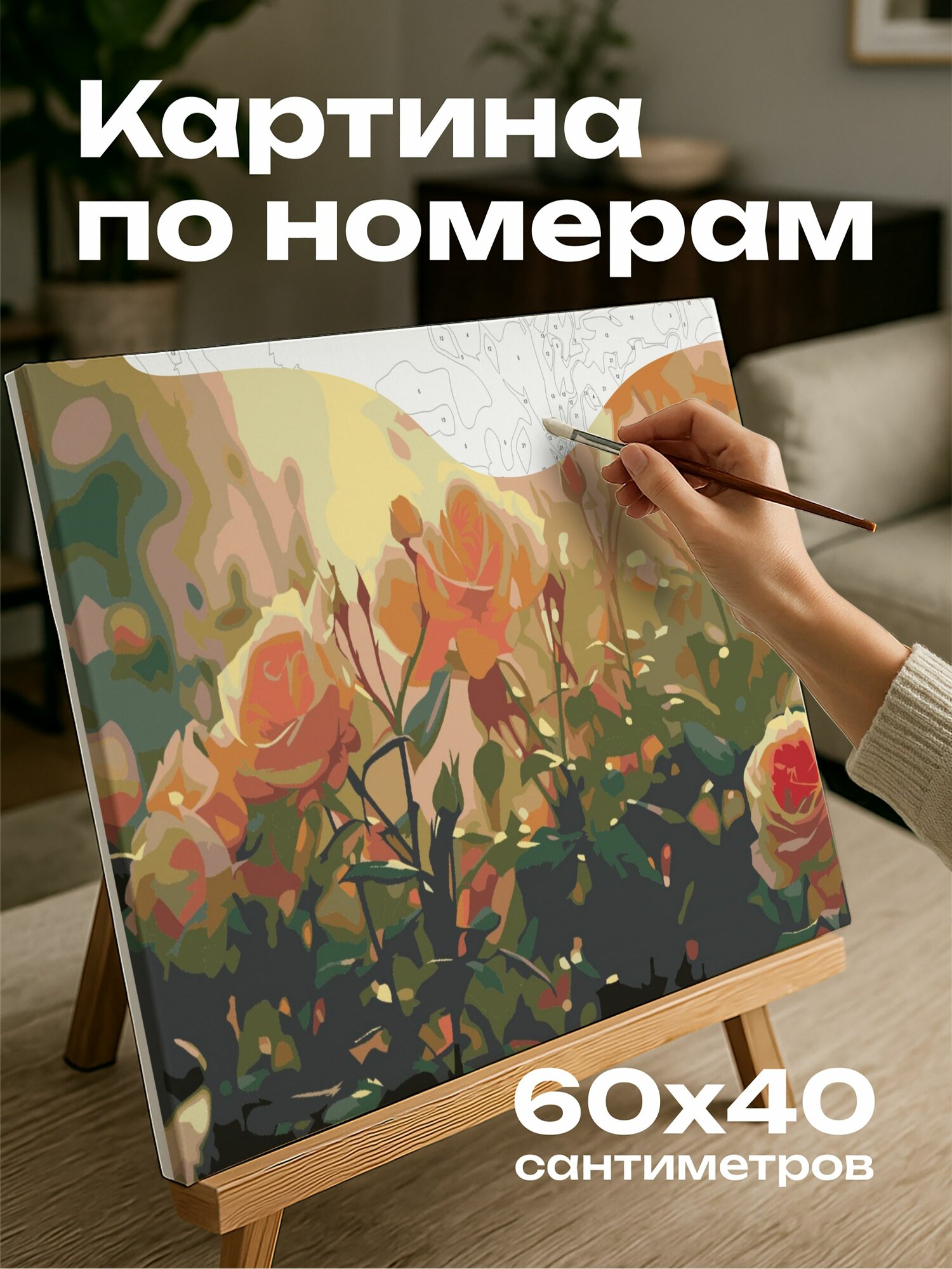 Картина по номерам 60x40 см, сад, розы, аромат, свет, лепестки, солнце, отблеск, фотография, солнечный, теплый, нежные