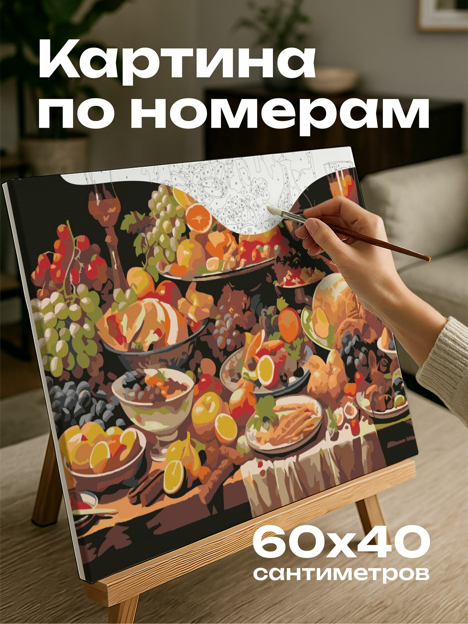 Картина по номерам 60x40 см, картина, масло, застолье, гурманы, блюда, кухни, обеденный стол, украшения, цвета