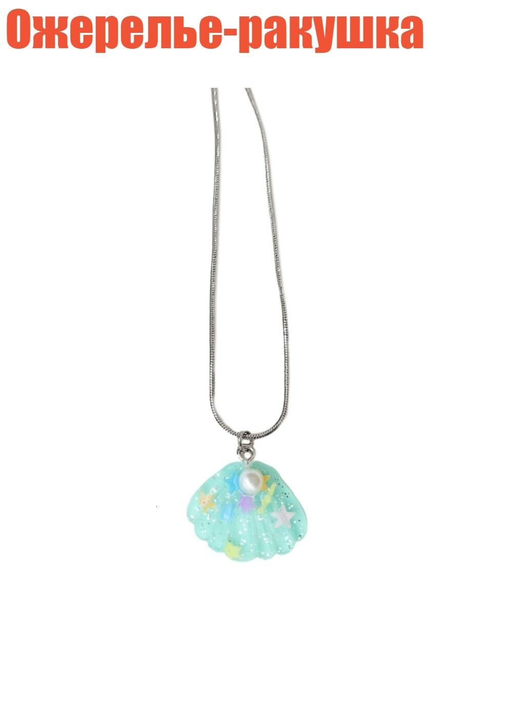 Ожерелье-ракушка, Зеленый