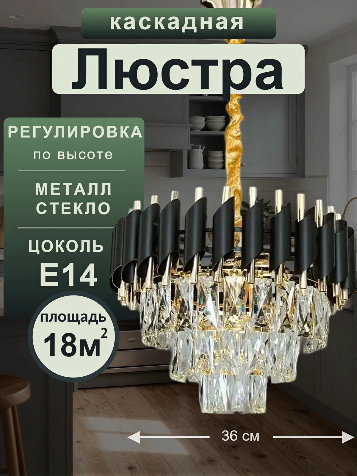 Люстра хрустальная подвесная BRUNO VENTO Lanbos/99005-400(BKGD)