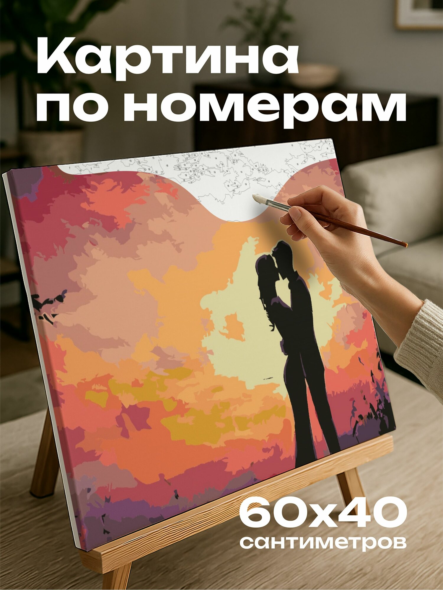 Картина по номерам 60x40 см, масляная картина, поцелуй, сумерки, силуэты, теплое небо, оранжевый, розовый, фиолетовый