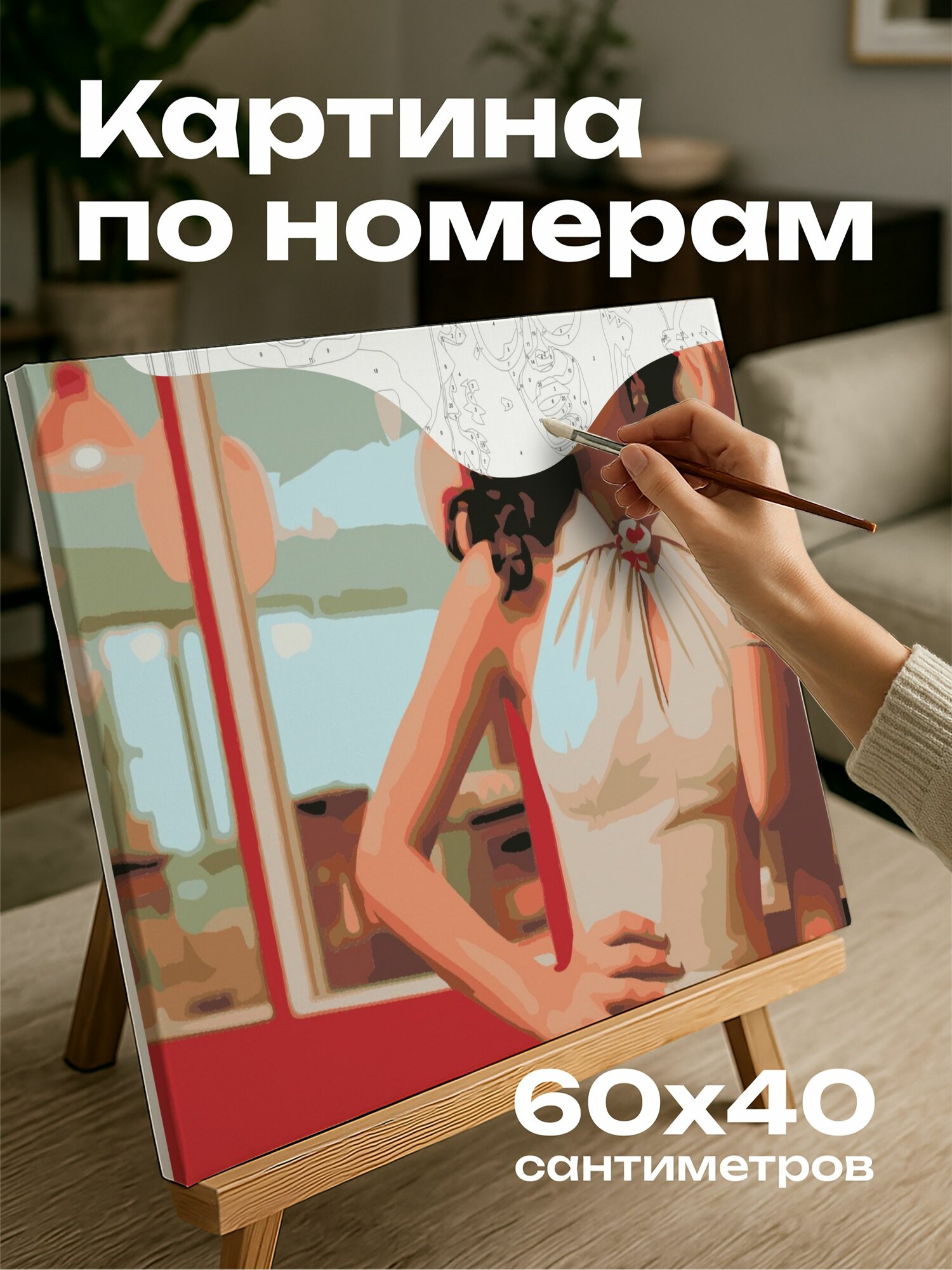 Картина по номерам 60x40 см, Мода, ретро, винтажный стиль, современный уклон, модели, одежда, аксессуары, места