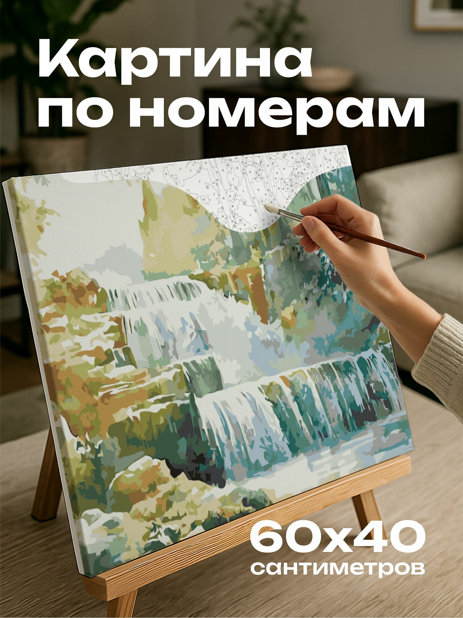 Картина по номерам 60x40 см, водопад, лес, акварель, иллюстрация, спокойствие, природа, пастельные оттенки, мазки кисти