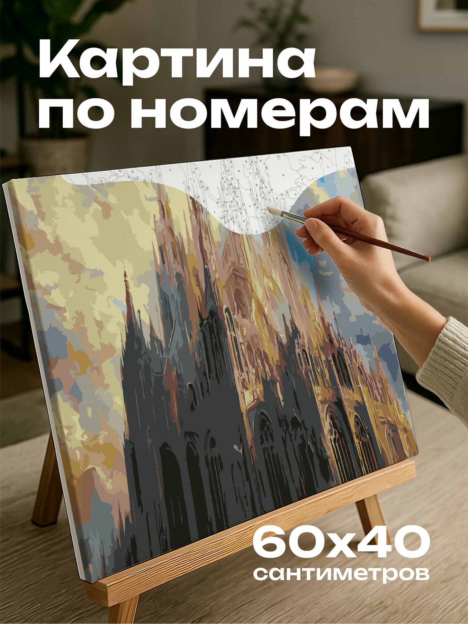 Картина по номерам 60x40 см, собор, масляная картина, архитектурные детали, свет и тени, величественный фасад, небо