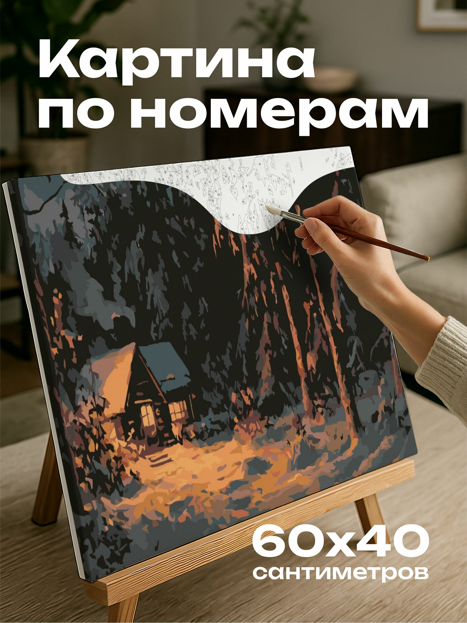 Картина по номерам 60x40 см, зимний лес, масляная картина, лунный свет, тихая хижина, заснеженные деревья, уют, природа