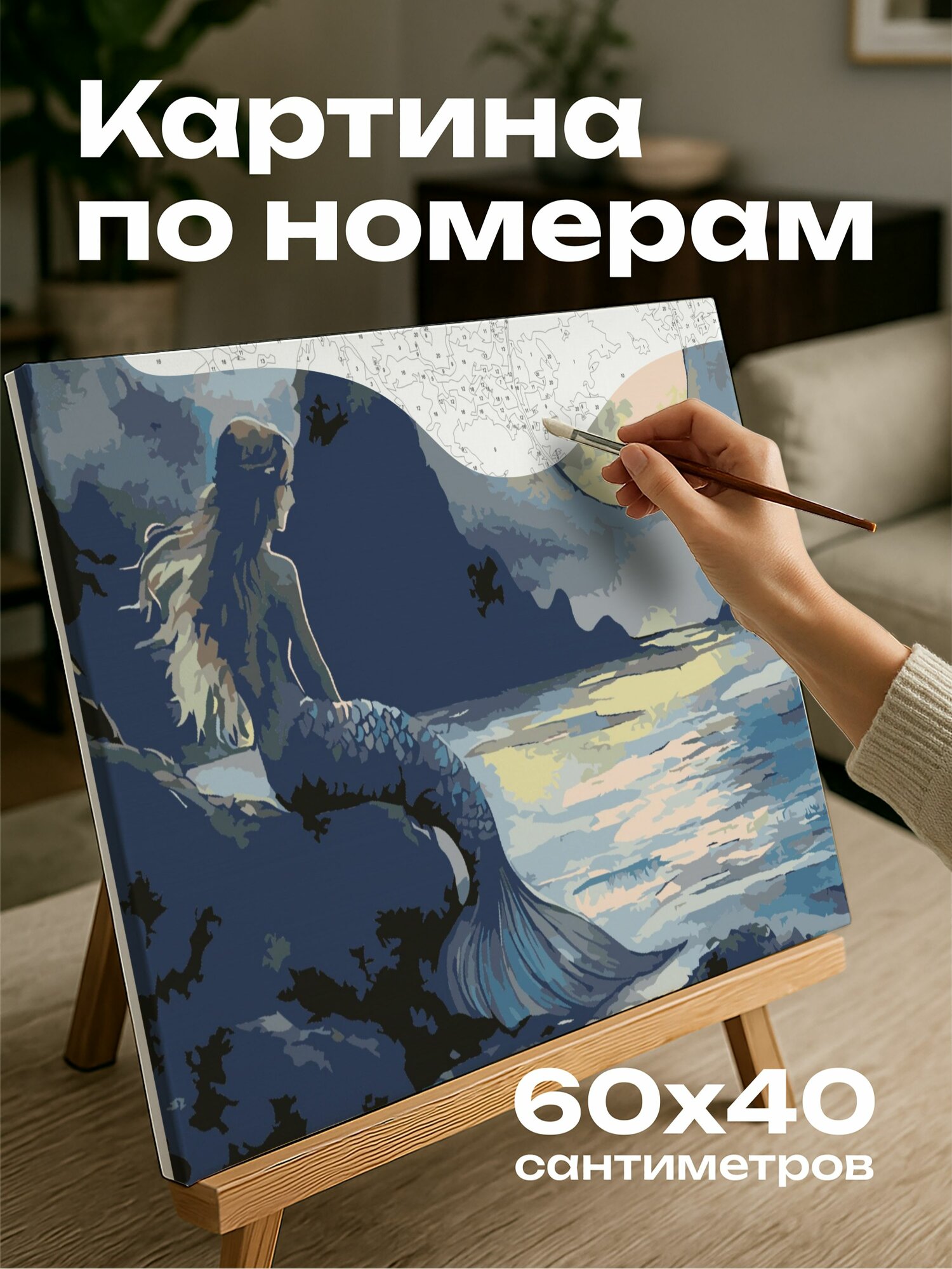 Картина по номерам 60x40 см, Русалка, луна, акварель, скалистый берег, свет, волосы, хвост, очарование, ночь