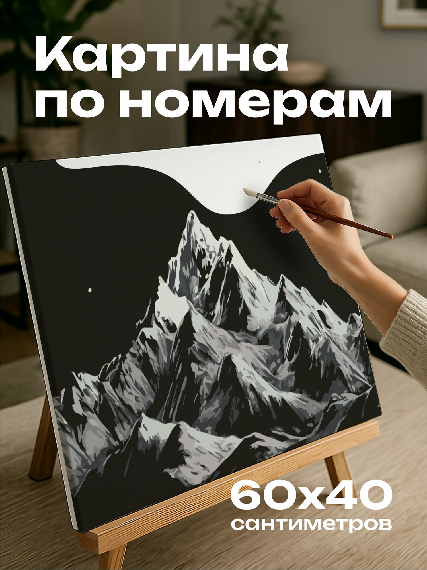 Картина по номерам 60x40 см, Горный хребет, заснеженные вершины, ночное небо, угольный набросок, реалистичный