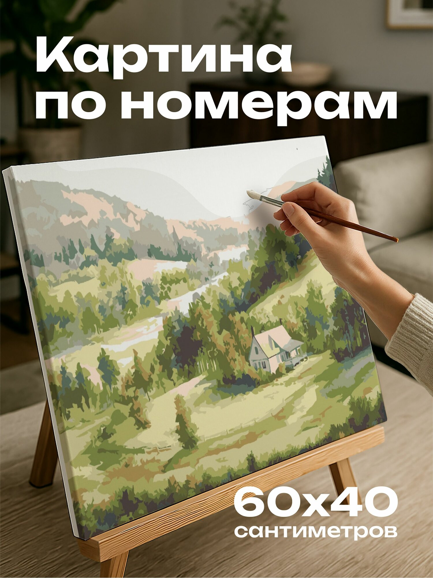 Картина по номерам 60x40 см, акварель, сельская местность, холмы, река, фермерский дом, деревья, реализм, спокойствие