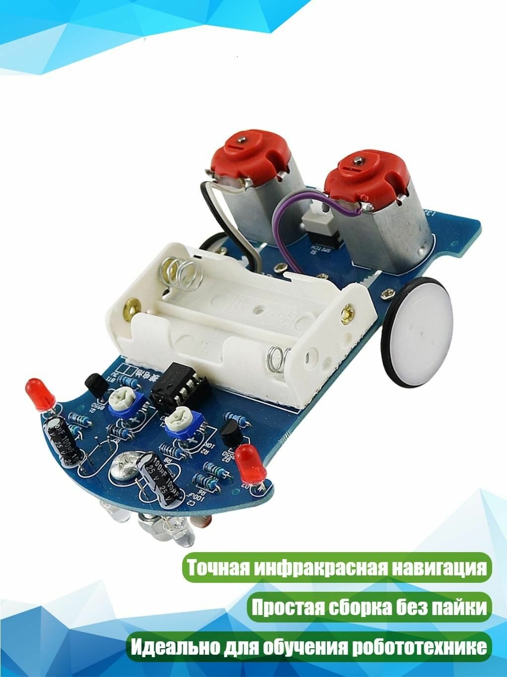 Программируемый робот-автомобиль для трекинга линии