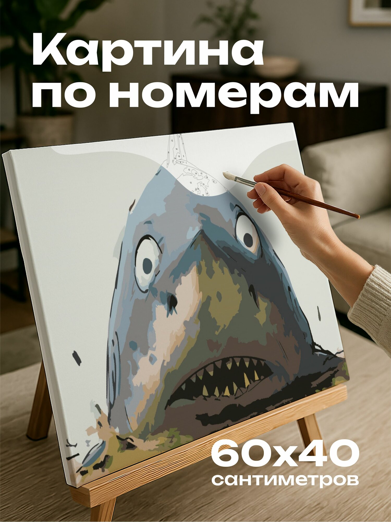 Картина по номерам 60x40 см, акула, мультяшная иллюстрация, зыбучие пески, комичное положение, удивление, озорство