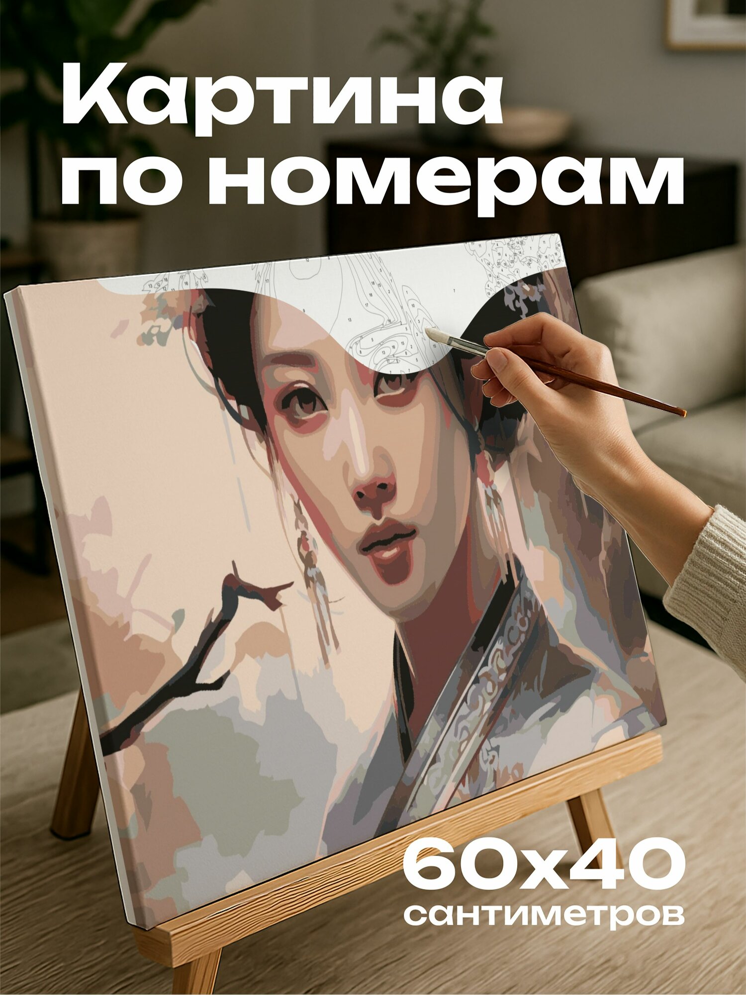 Картина по номерам 60x40 см, яркая цифровая картина, восточная красавица, традиционный наряд, фарфоровая кожа