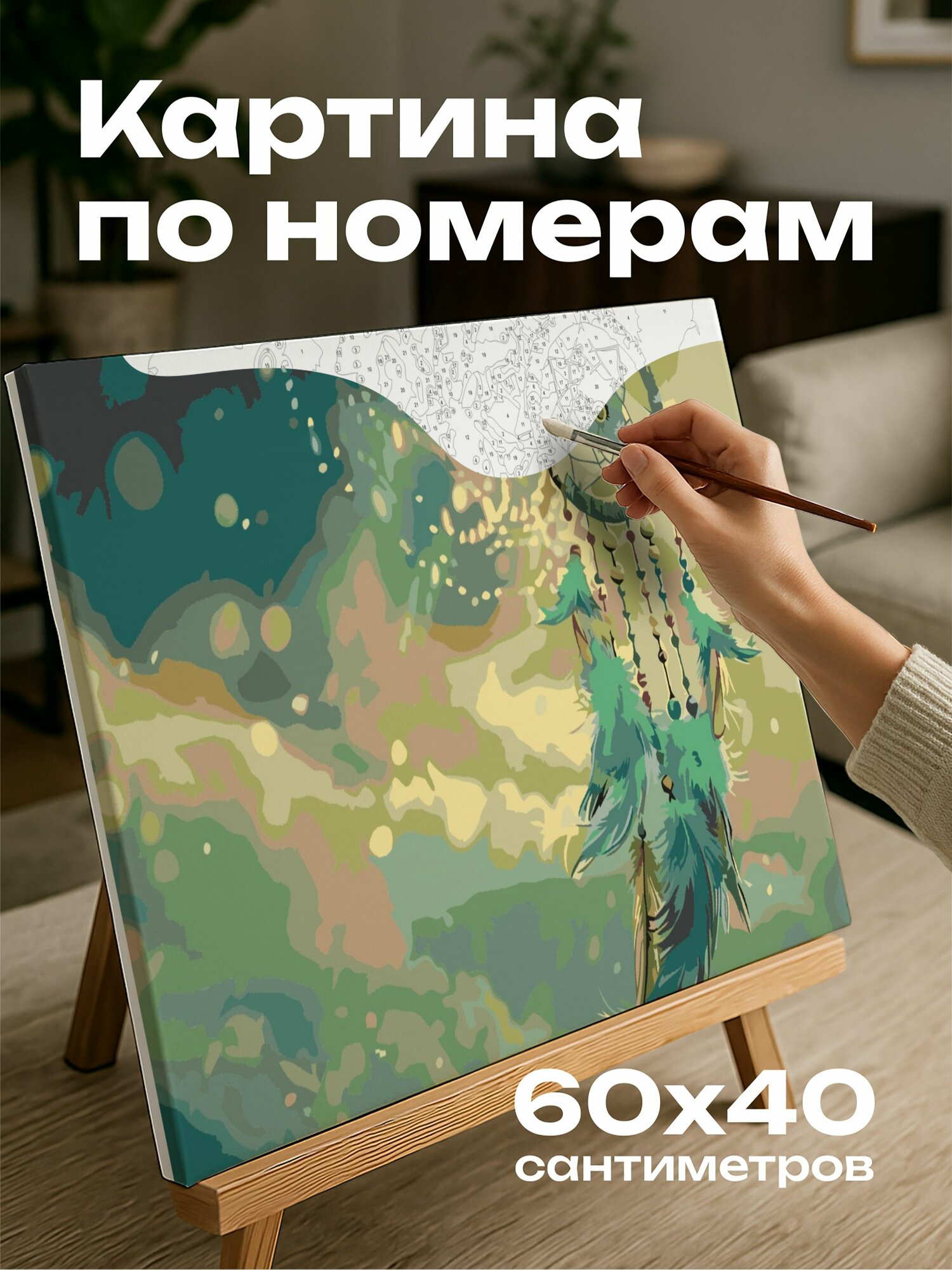 Картина по номерам 60x40 см, сюрреализм, цифровой коллаж, ловец снов, бирюзовый цвет, перья, бисер, узоры, облака