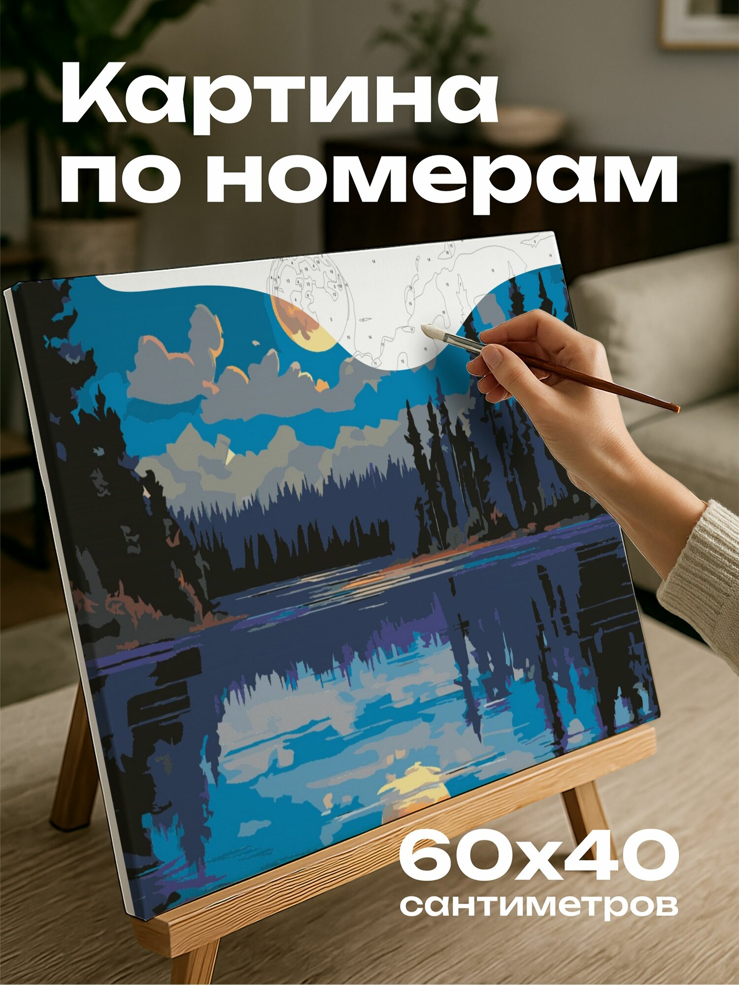 Картина по номерам 60x40 см, Луна, озеро, отражение, лес, цифровая картина, спокойствие, темно-синий, серебристо-серый