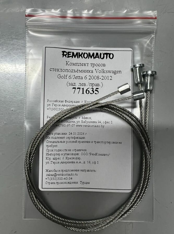 Комплект тросов стеклоподъёмника Volkswagen Golf 6/Jetta 6 2008-2012 (зад. лев./прав.) 771635