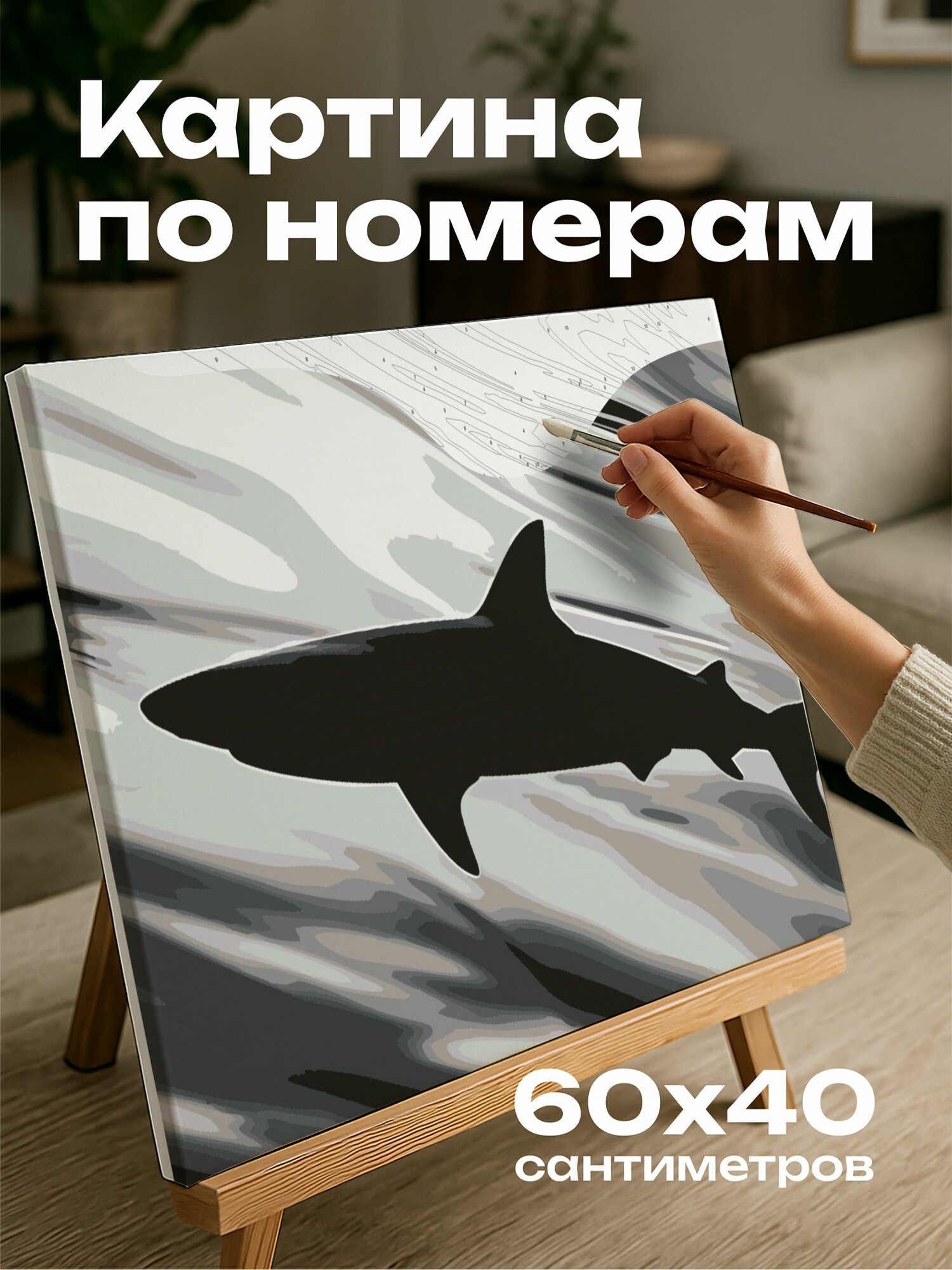 Картина по номерам 60x40 см, акула, движение, сильуэт, поверхность воды, рябь, отражения, глубина, текстура, сила