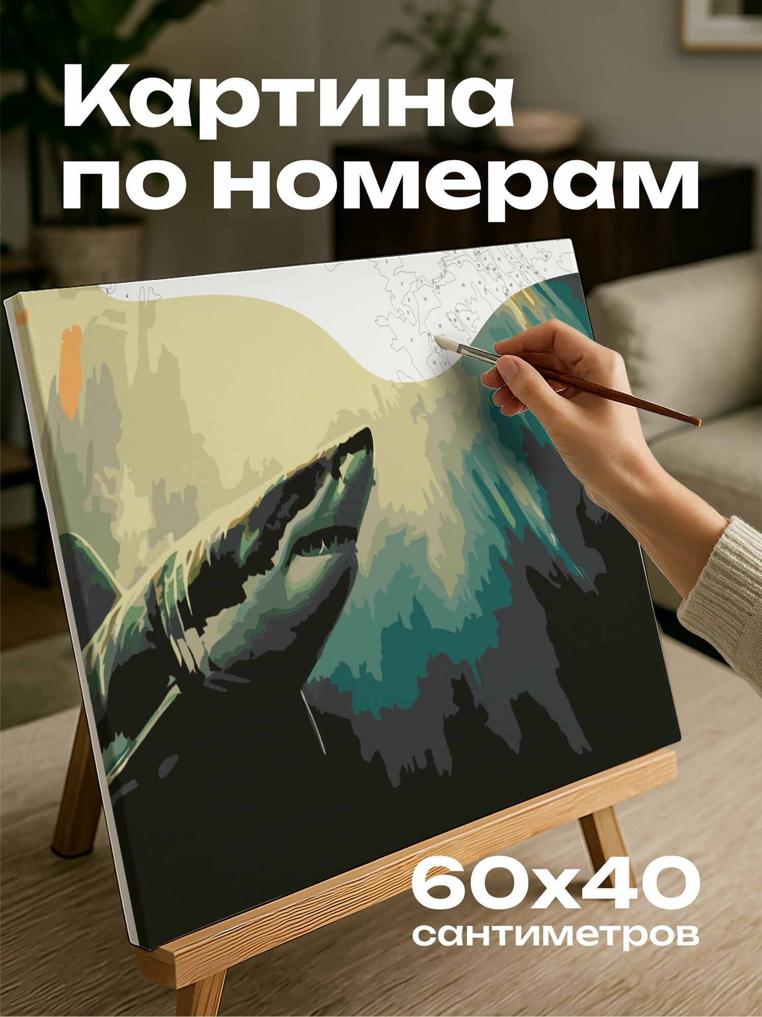 Картина по номерам 60x40 см, картина, масло, белая акула, океан, свет, тени, вода, мощь, тайна, золотистый свет