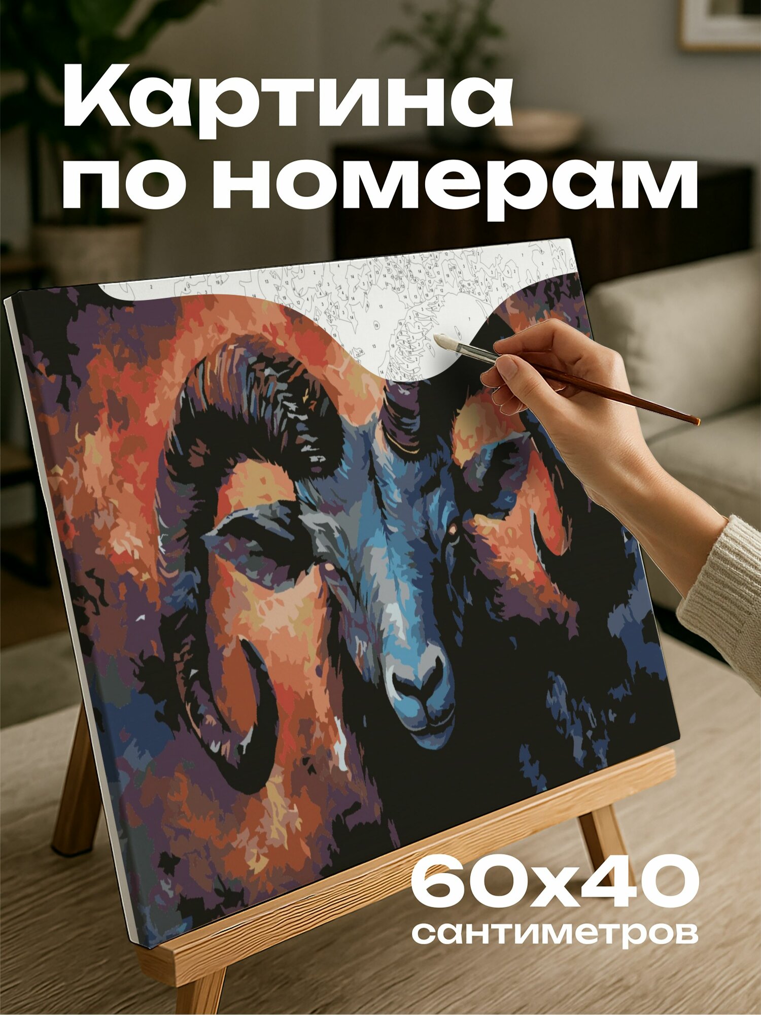 Картина по номерам 60x40 см, акриловая картина, знак зодиака Овен, космическая пустота, динамичная композиция