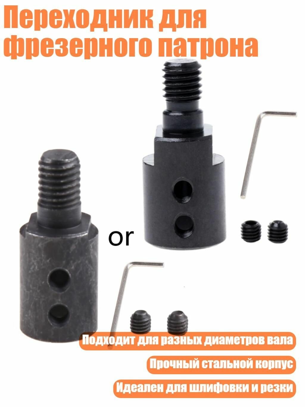Переходник для фрезерного патрона, M10-10