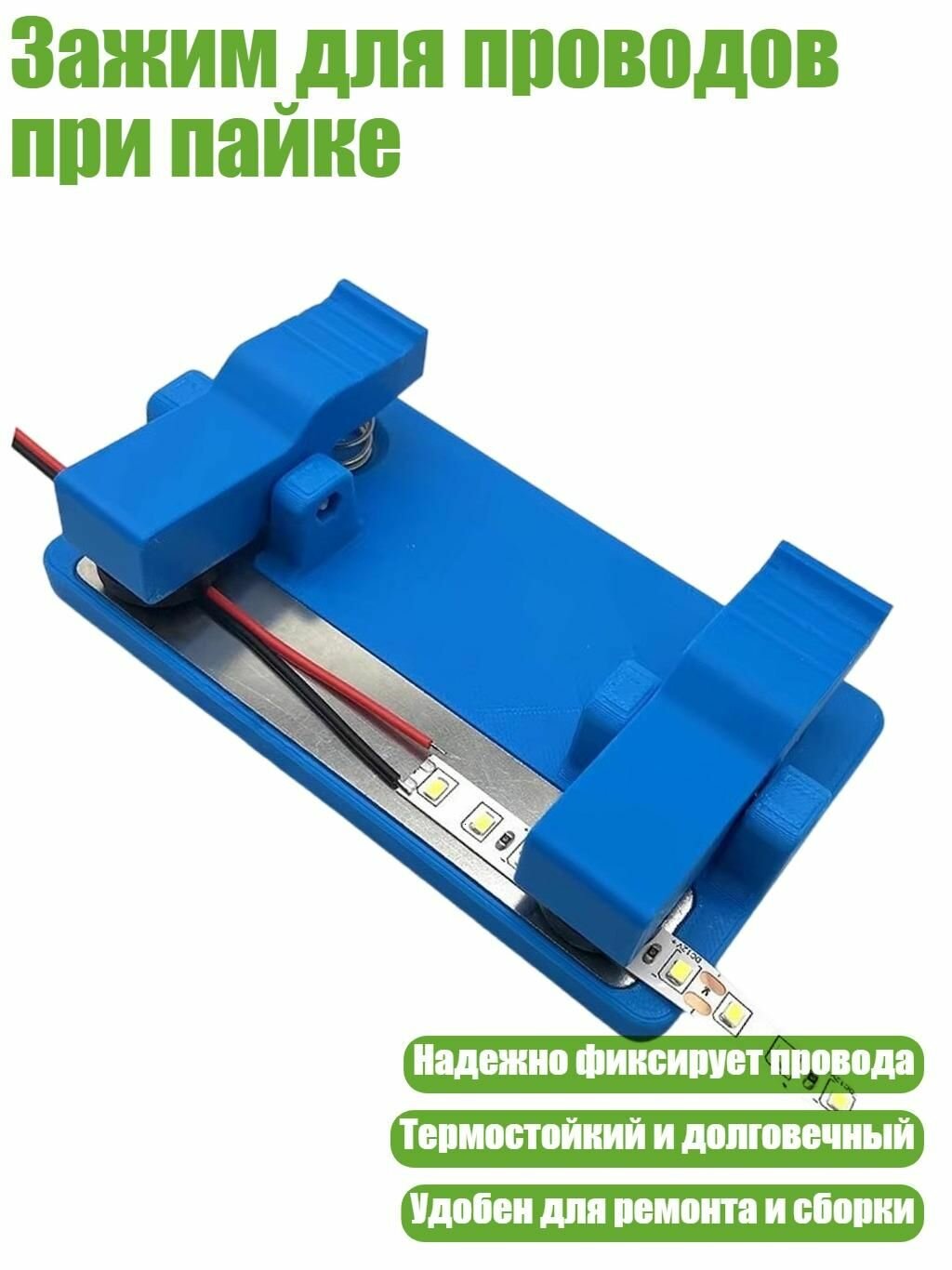 Зажим для проводов при пайке
