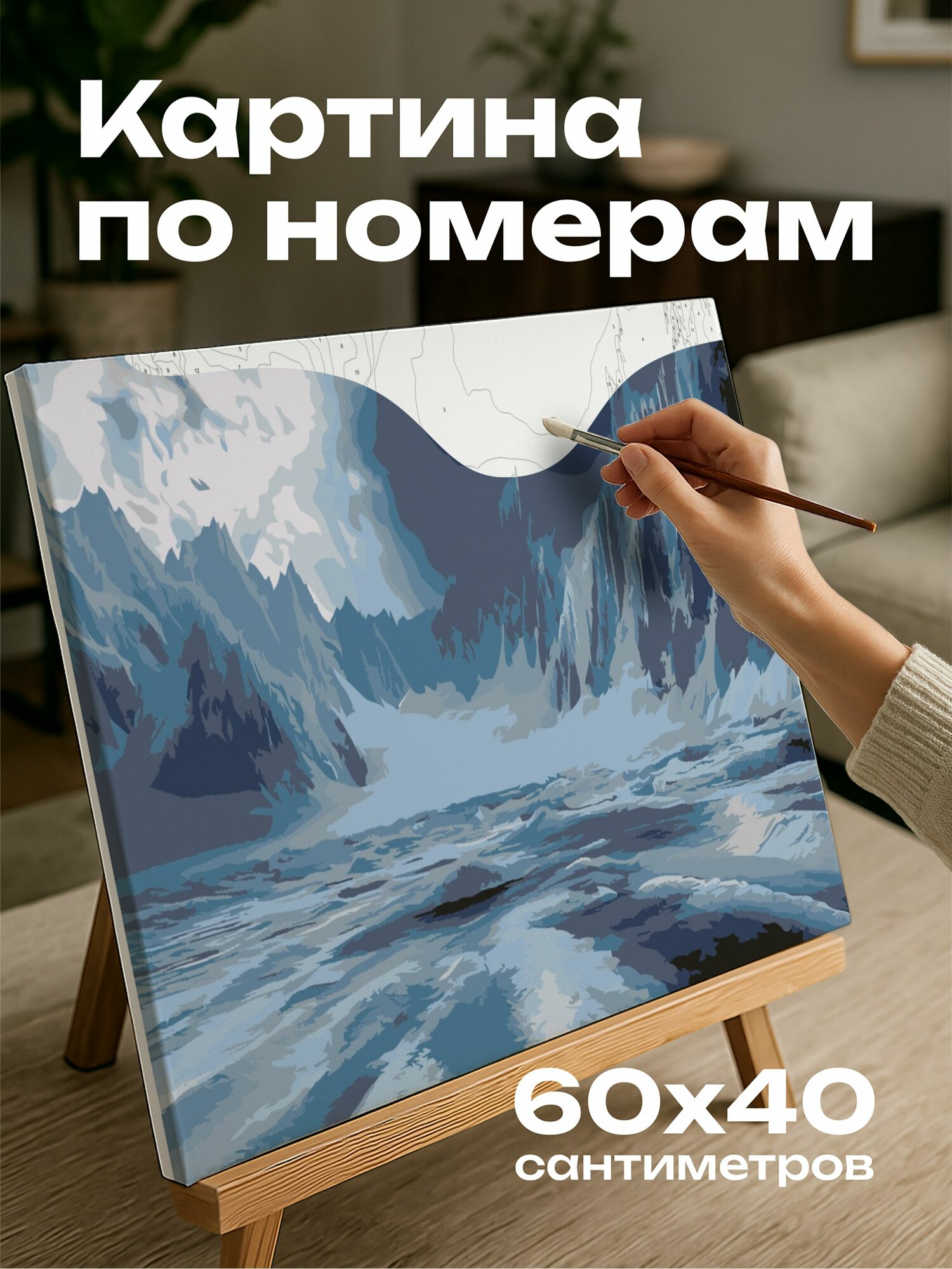 Картина по номерам 60x40 см, ледяные образования, ледник, горы, снег, освещение, природа, холодные тона, f
