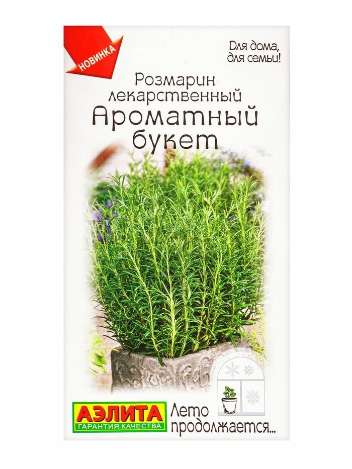 Семена Розмарин Ароматный букет Лето продолжается, Ц/П,15 шт.