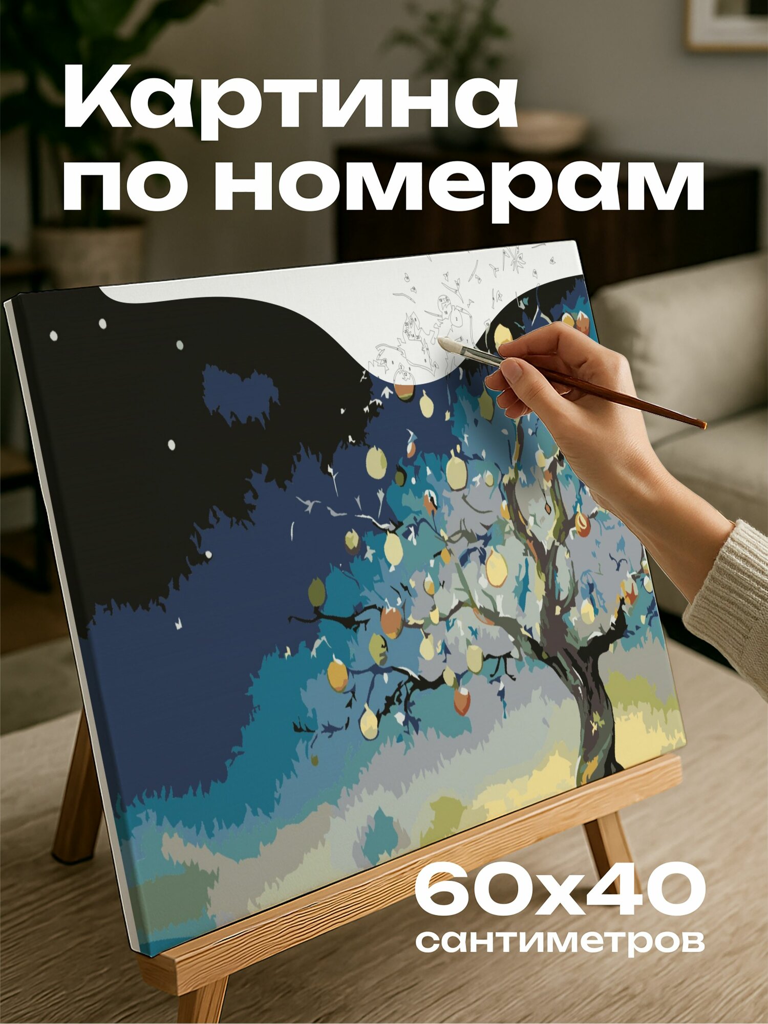 Картина по номерам 60x40 см, рождественская елка, украшения, ручная роспись, заснеженный пейзаж, звездное небо