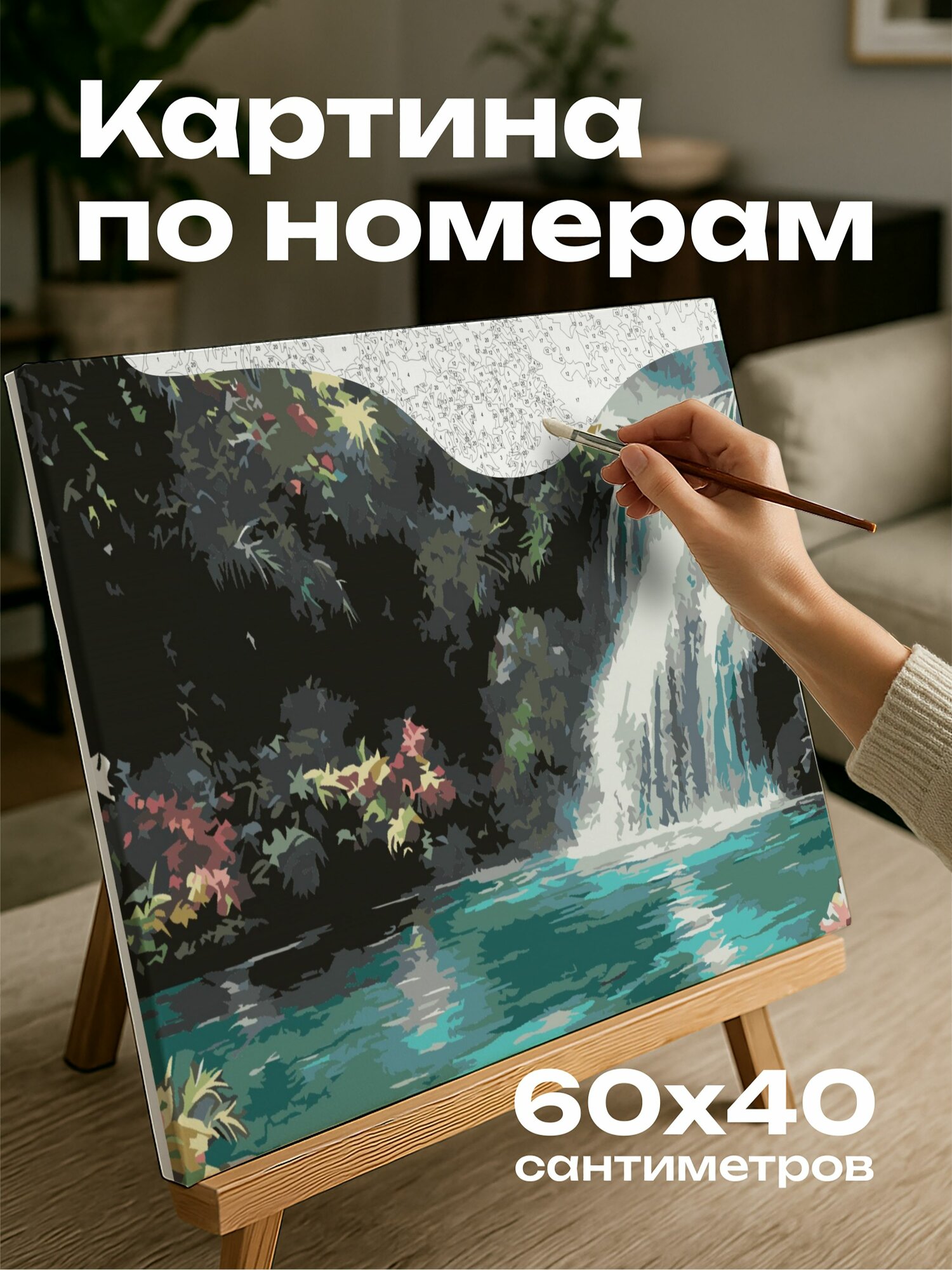 Картина по номерам 60x40 см, Тропический рай, водопад, бассейн, растительность, цветы, акварель, художник, цвет, свет