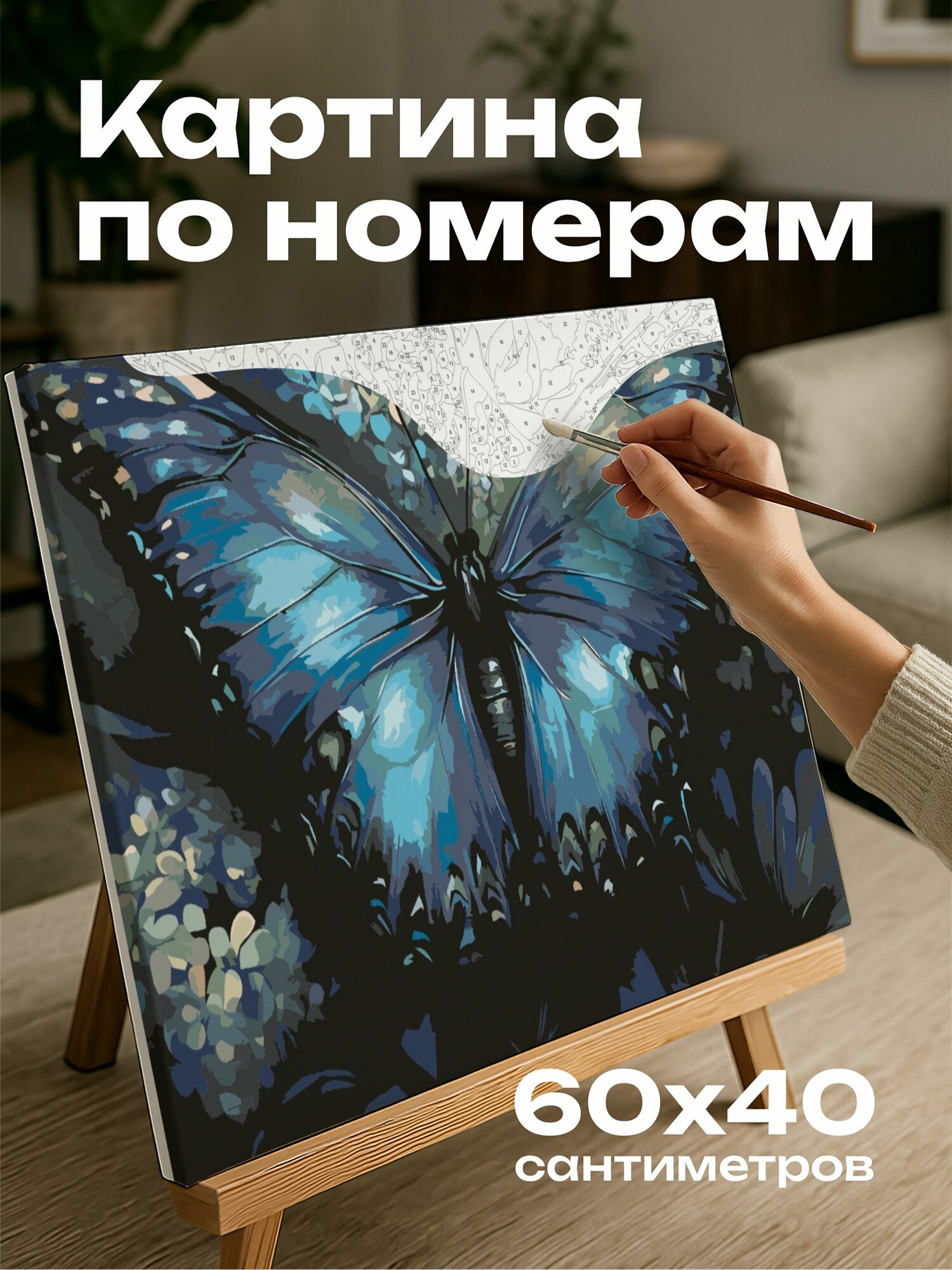 Картина по номерам 60x40 см, бабочка, крылья, голубой, цветок, узоры, эстетика, естественная красота, изящность