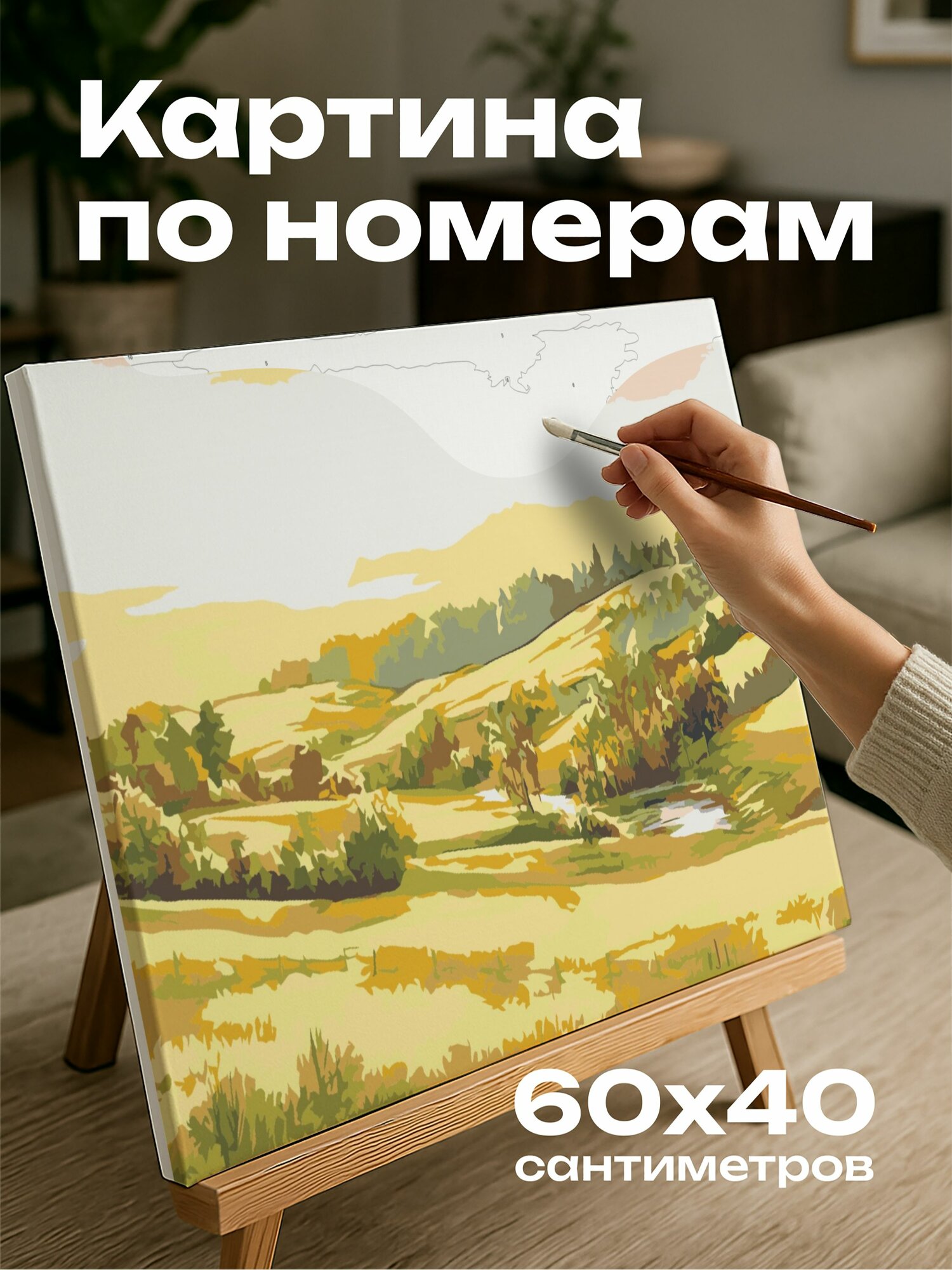 Картина по номерам 60x40 см, акварель, пейзаж, рассвет, солнечный свет, холмы, зеленые луга, река, покой