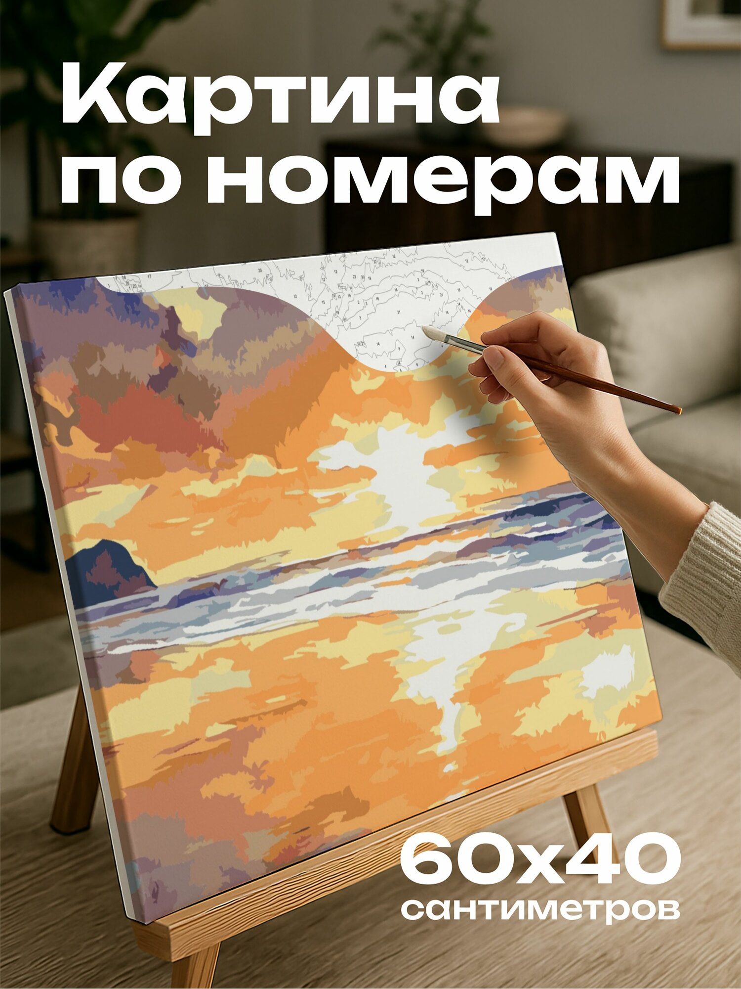 Картина по номерам 60x40 см, рассвет, акварель, пляж, небо, отражение, золотой, оранжевый, фиолетовый, волны