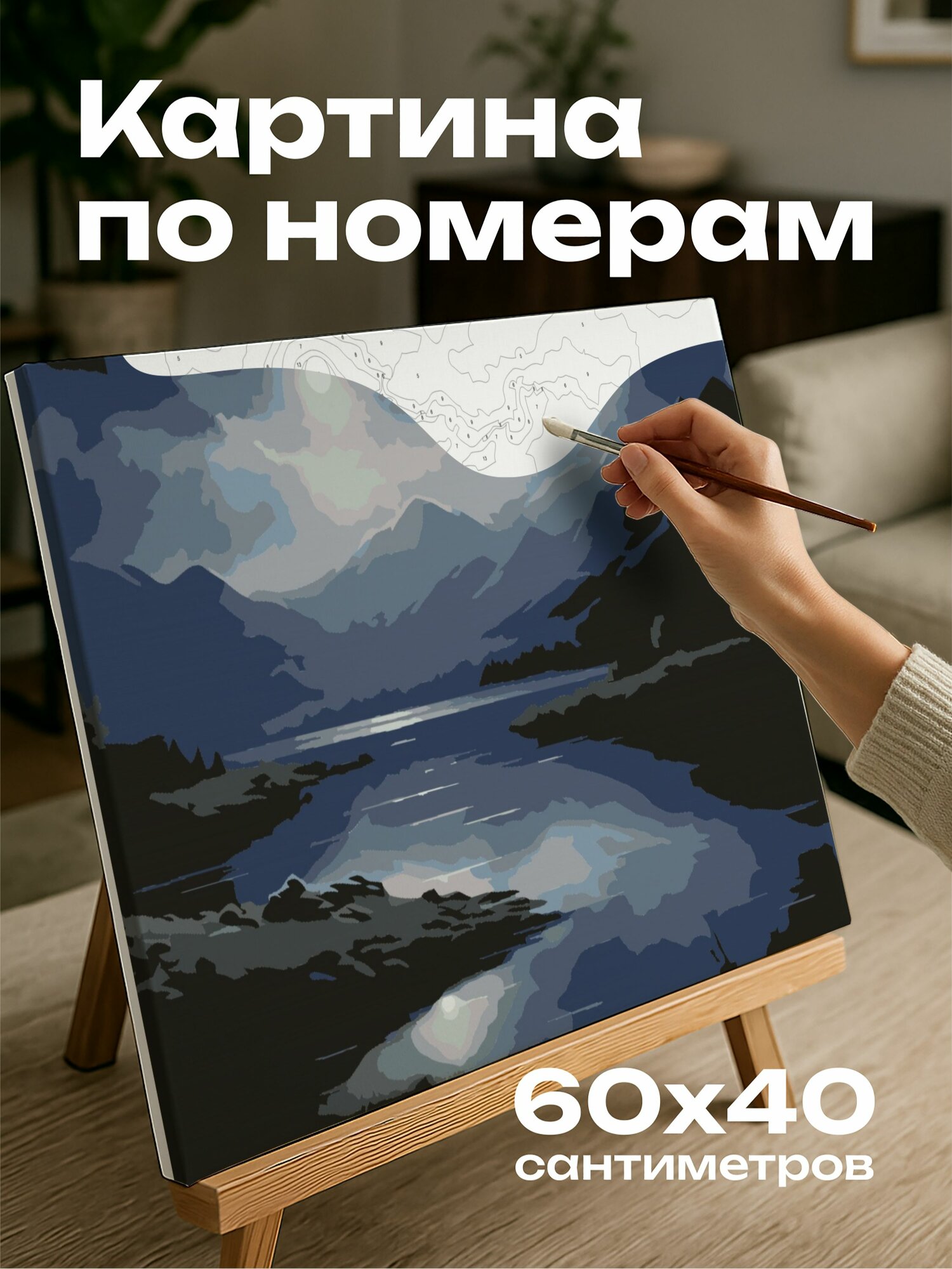 Картина по номерам 60x40 см, картина маслом, ночной пейзаж, полная луна, звездное небо, холмы, озеро, сияние луны