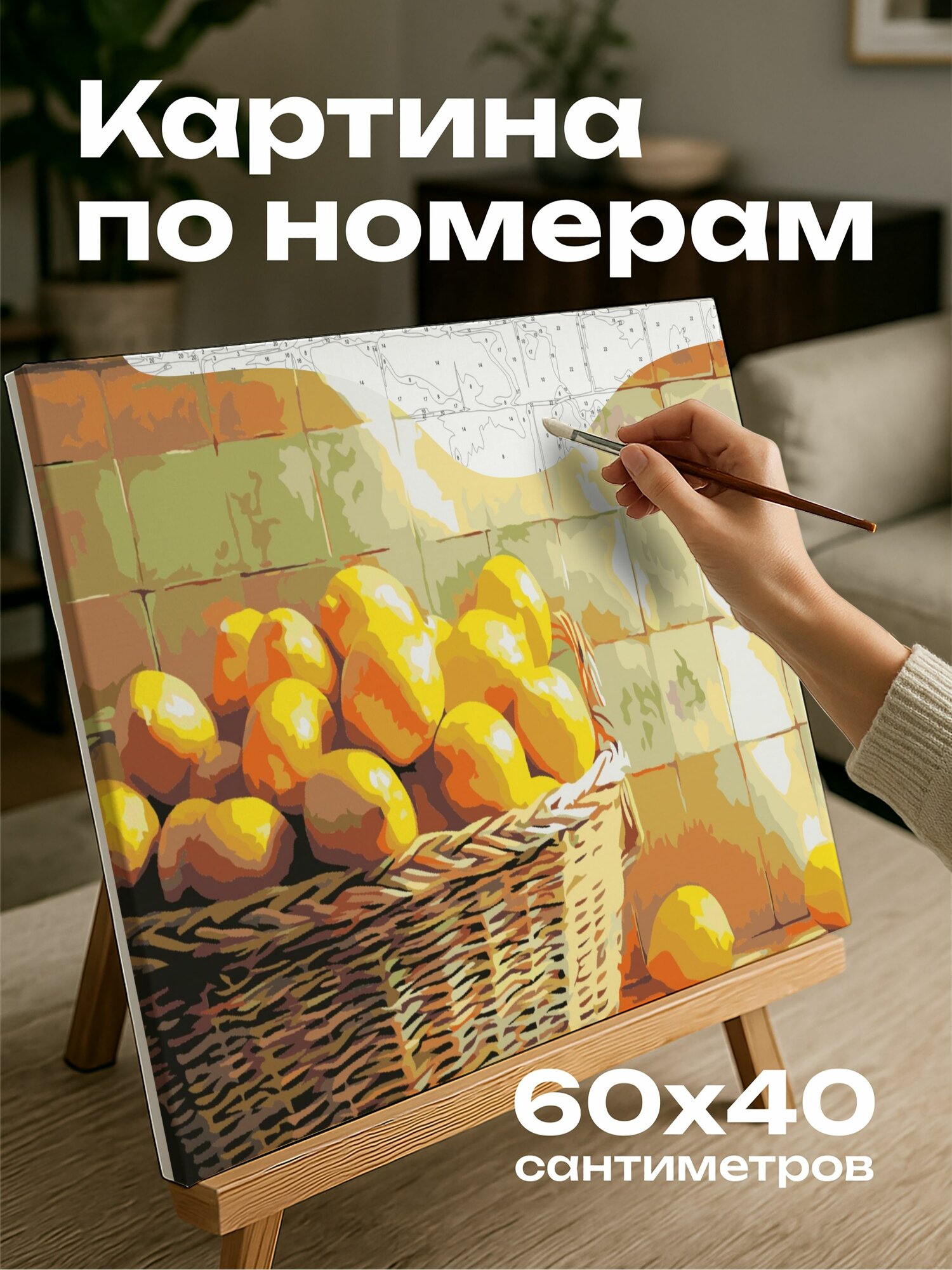 Картина по номерам 60x40 см, кухня, деревенский стиль, плетеная корзина, лимоны, деревянные столешницы, уют