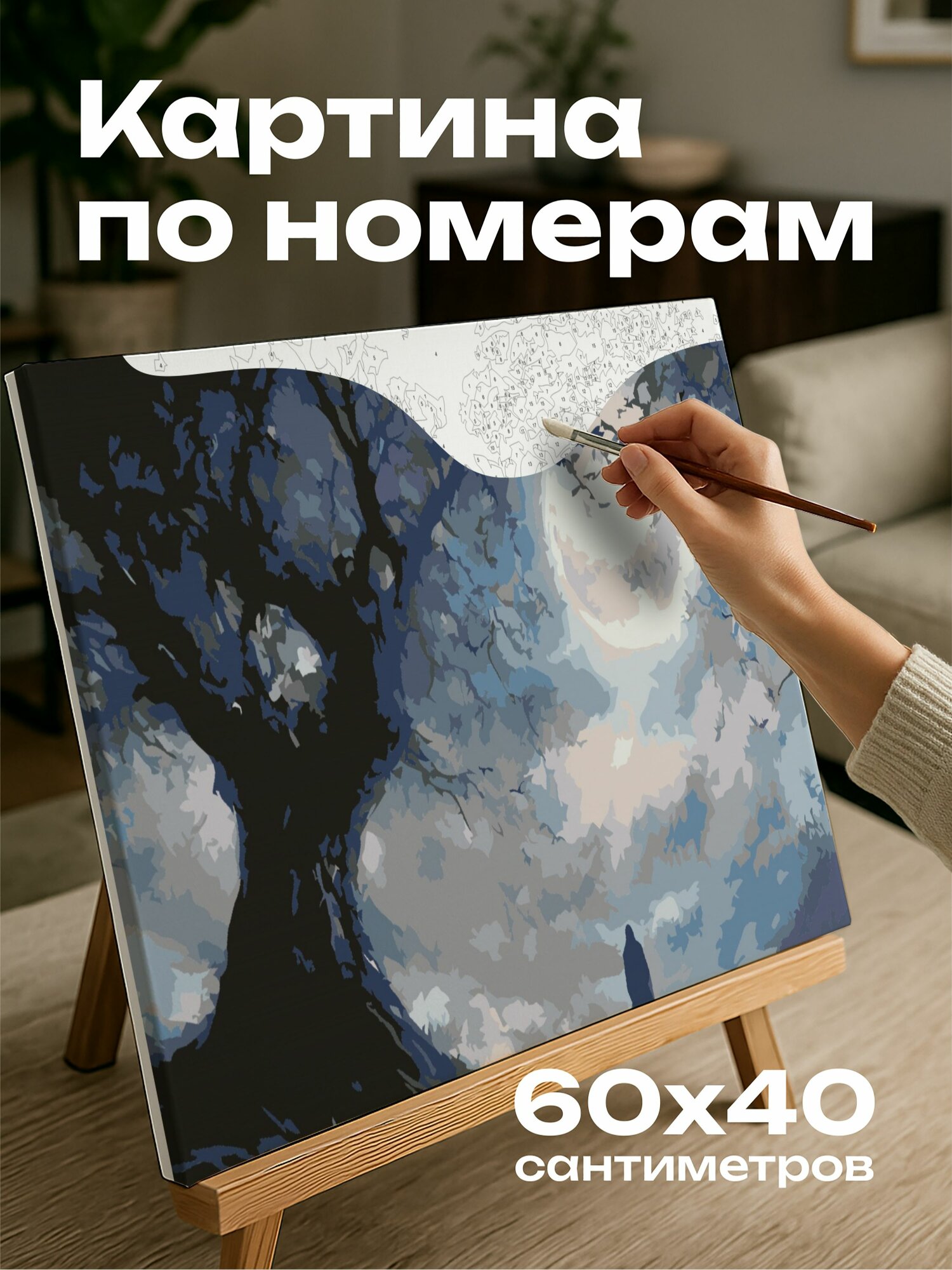 Картина по номерам 60x40 см, мистический ночной пейзаж, одинокая фигура, серебристое сияние луны, воздушный туман