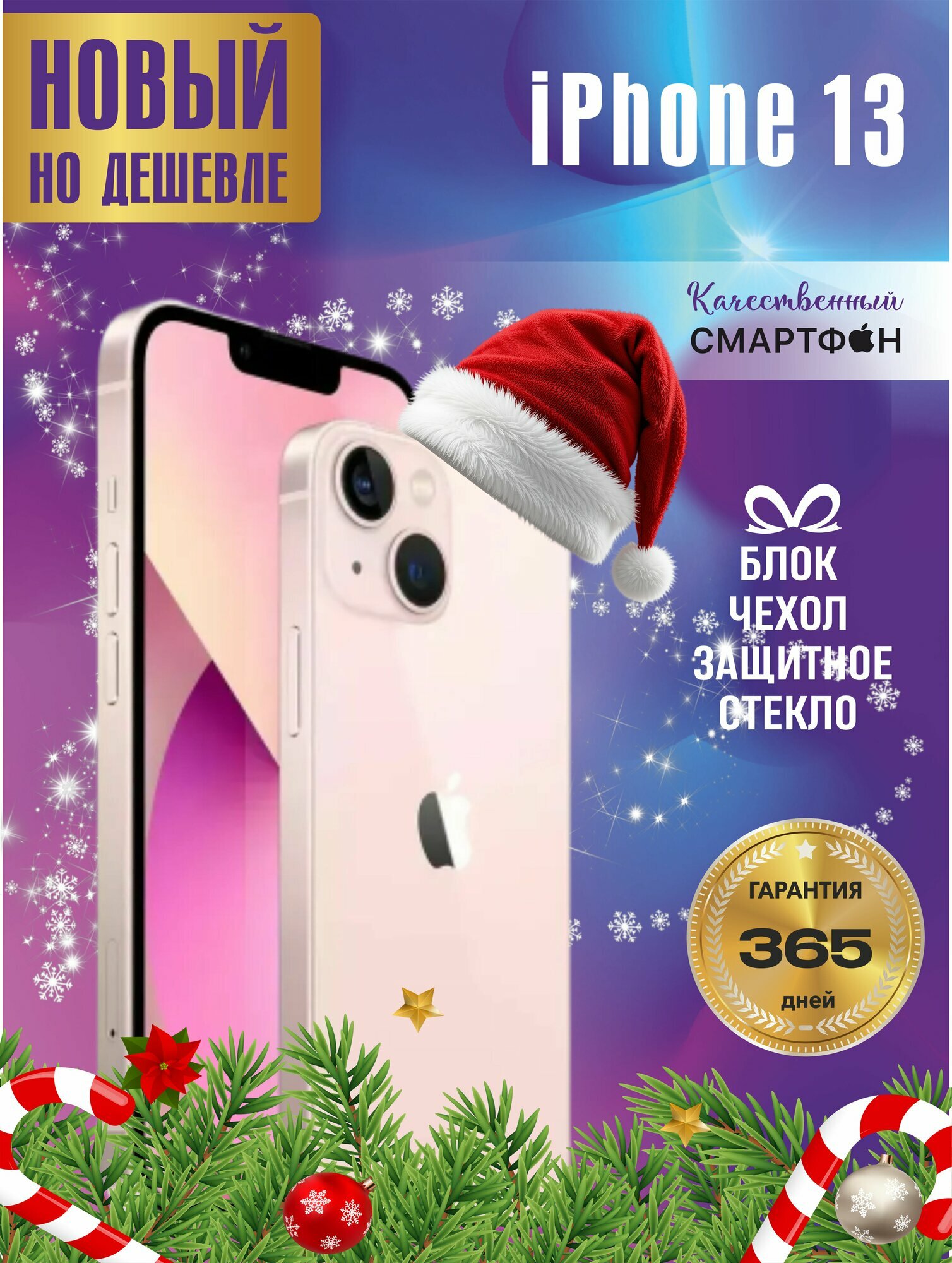 Смартфон Apple iPhone 13 256 ГБ, Розовый / Айфон 13 / Телефон /