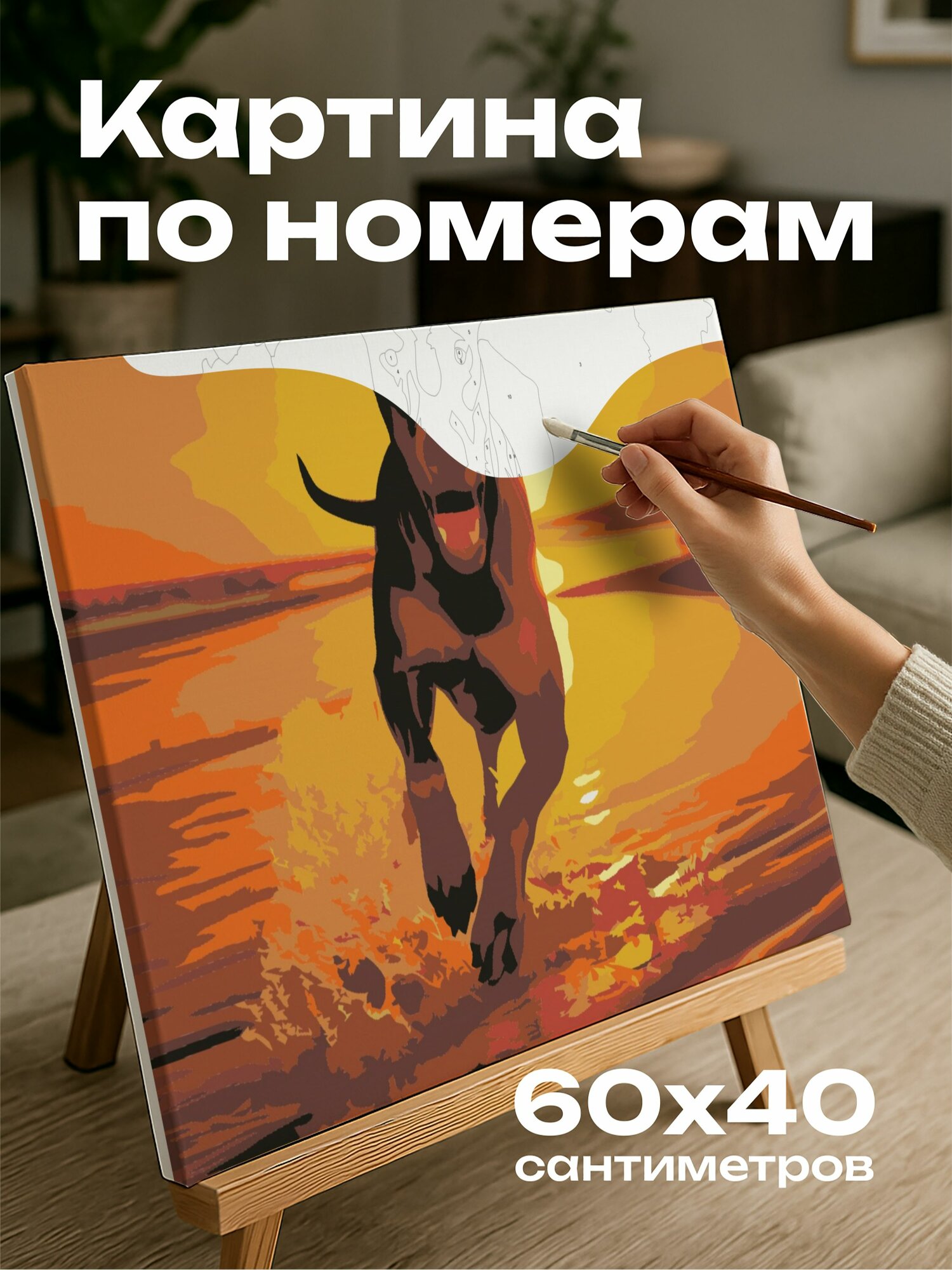 Картина по номерам 60x40 см, доберман, бегущий, песчаный пляж, закат, силуэт, золотистое небо, отражение, энергия