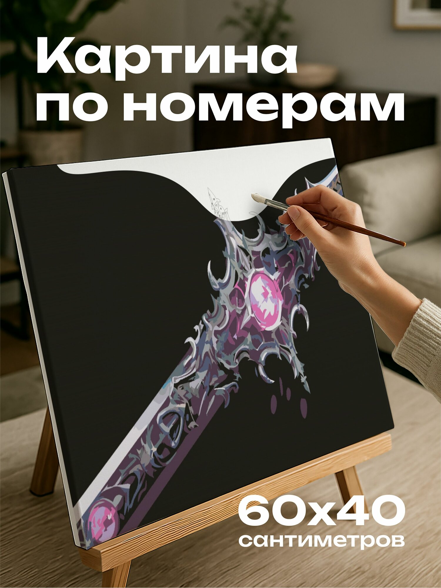 Картина по номерам 60x40 см, цифровая иллюстрация, Аметистовая звезда, легендарный меч, кристаллы аметиста, сияние