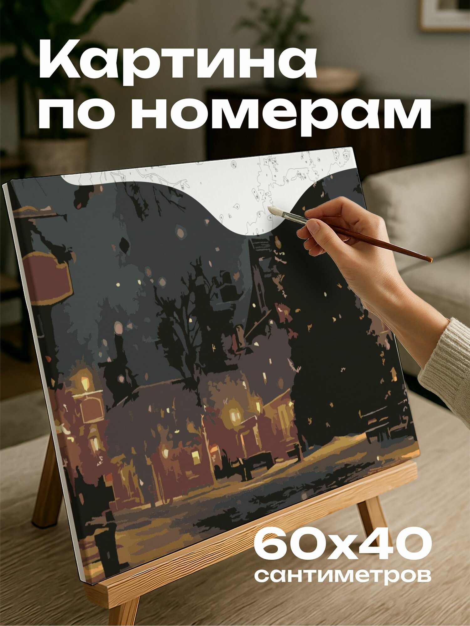 Картина по номерам 60x40 см, рождественская ночь, городская площадь, праздничные украшения, рождественская елка