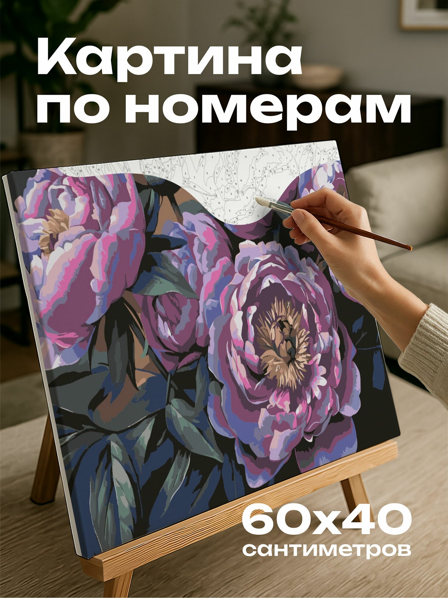 Картина по номерам 60x40 см, пионы, роскошь, цветы, яркая палитра, драматизм, детали, темный фон, цифровая картина